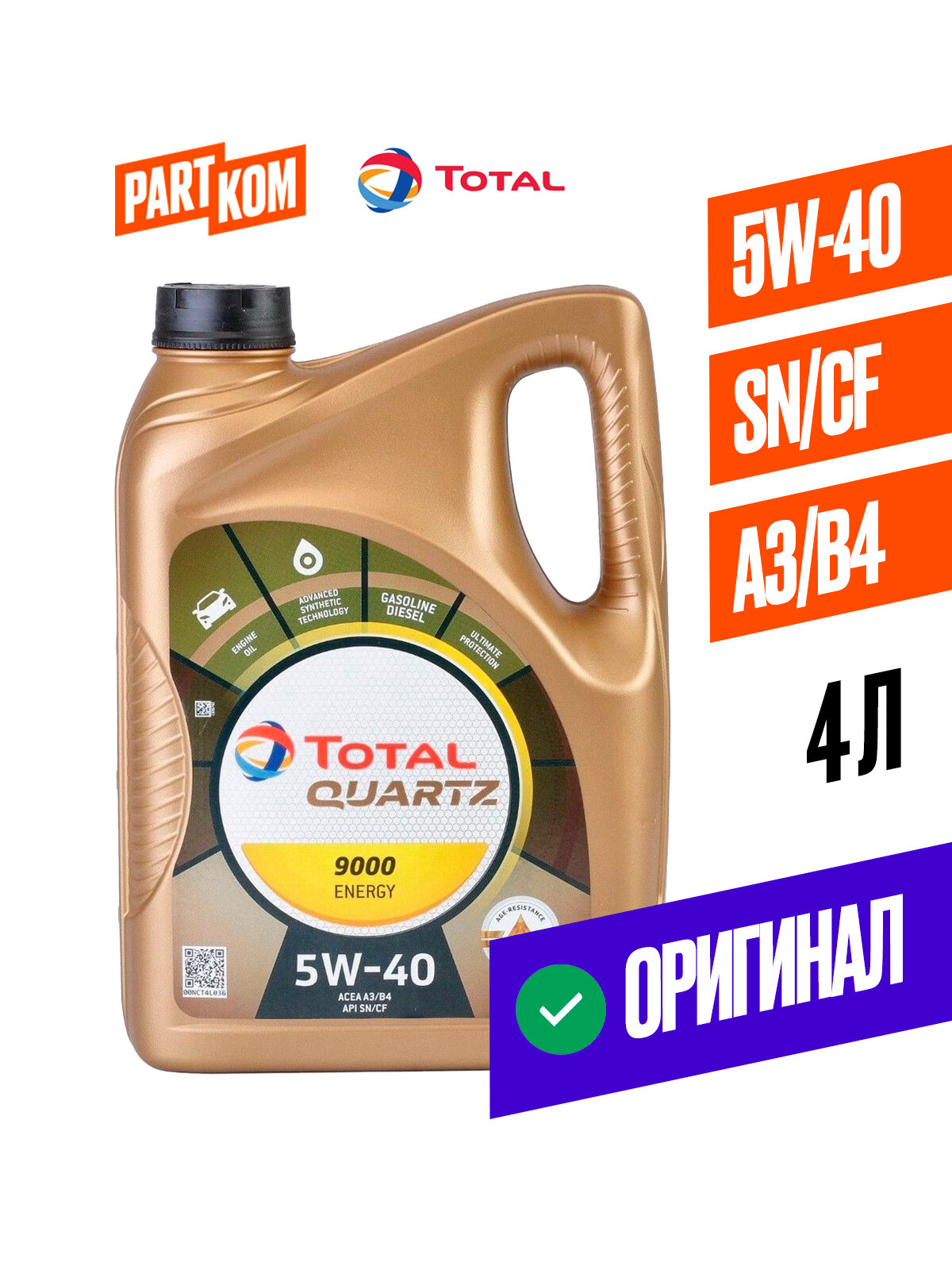 Масло моторное синтетическое Quartz 9000 Energy 5W40 SN/CF, A3/B4 4л, TOTAL 216600