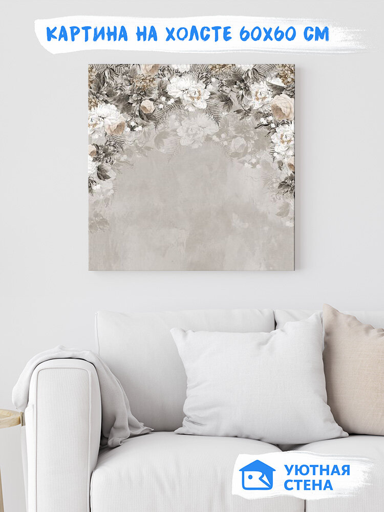 Картина на натуральном холсте Уютная стена "Цветочная арка с папоротником" 60х60 см