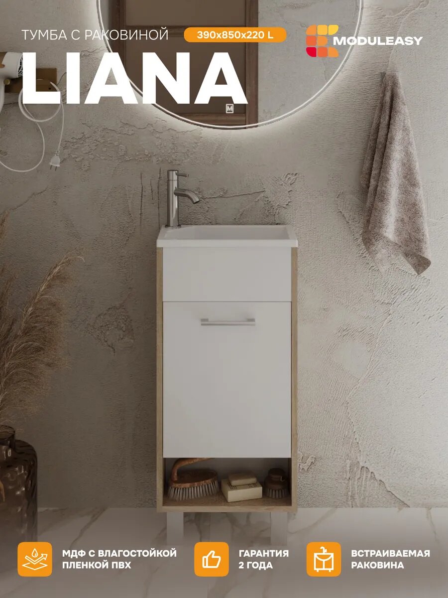 Напольная тумба с раковиной в ванную LIANA 40х20 см, левое открывание, цвет Дуб Сонома, MODULEASY Ц0000040080