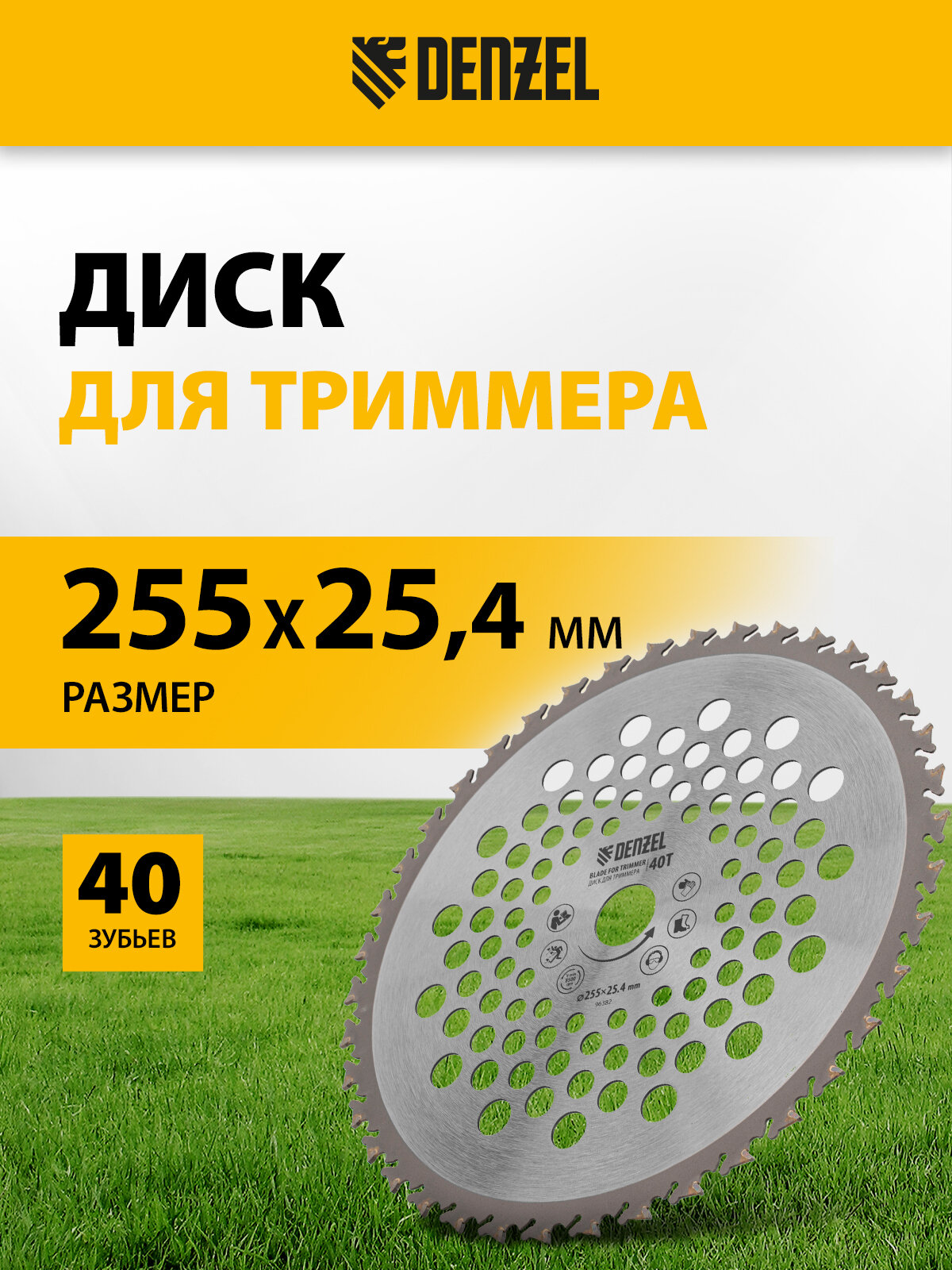Диск для триммера Denzel 255 х 25, 4 мм, 40 зубов, Anti-Kick 96382
