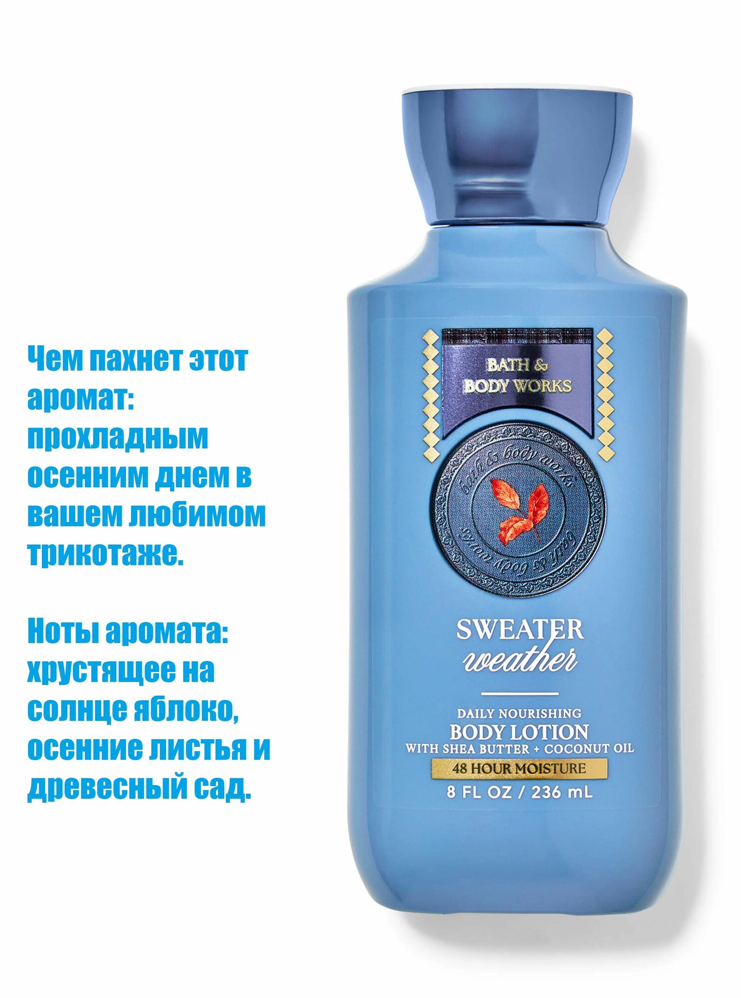 Bath and Body Works лосьон для тела Sweater Weather (236 ml)