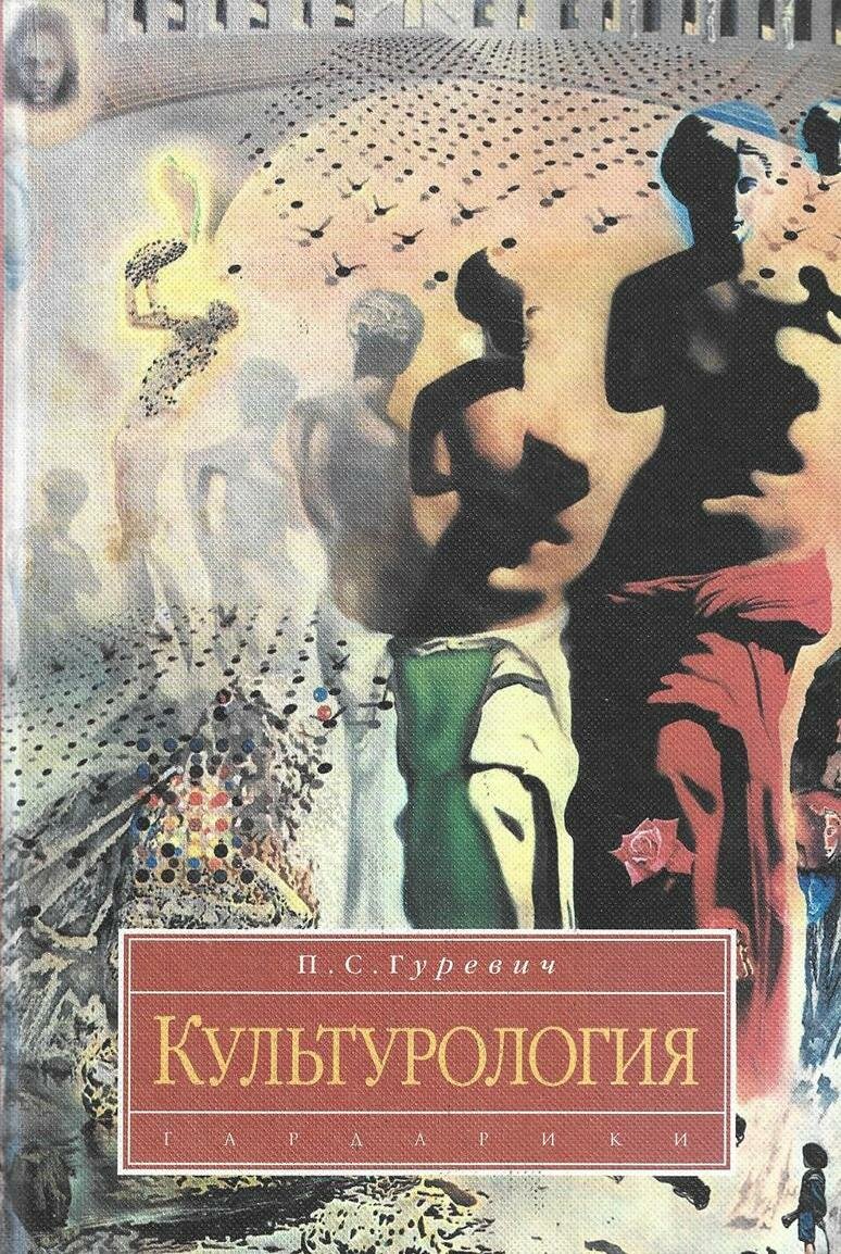 Культурология