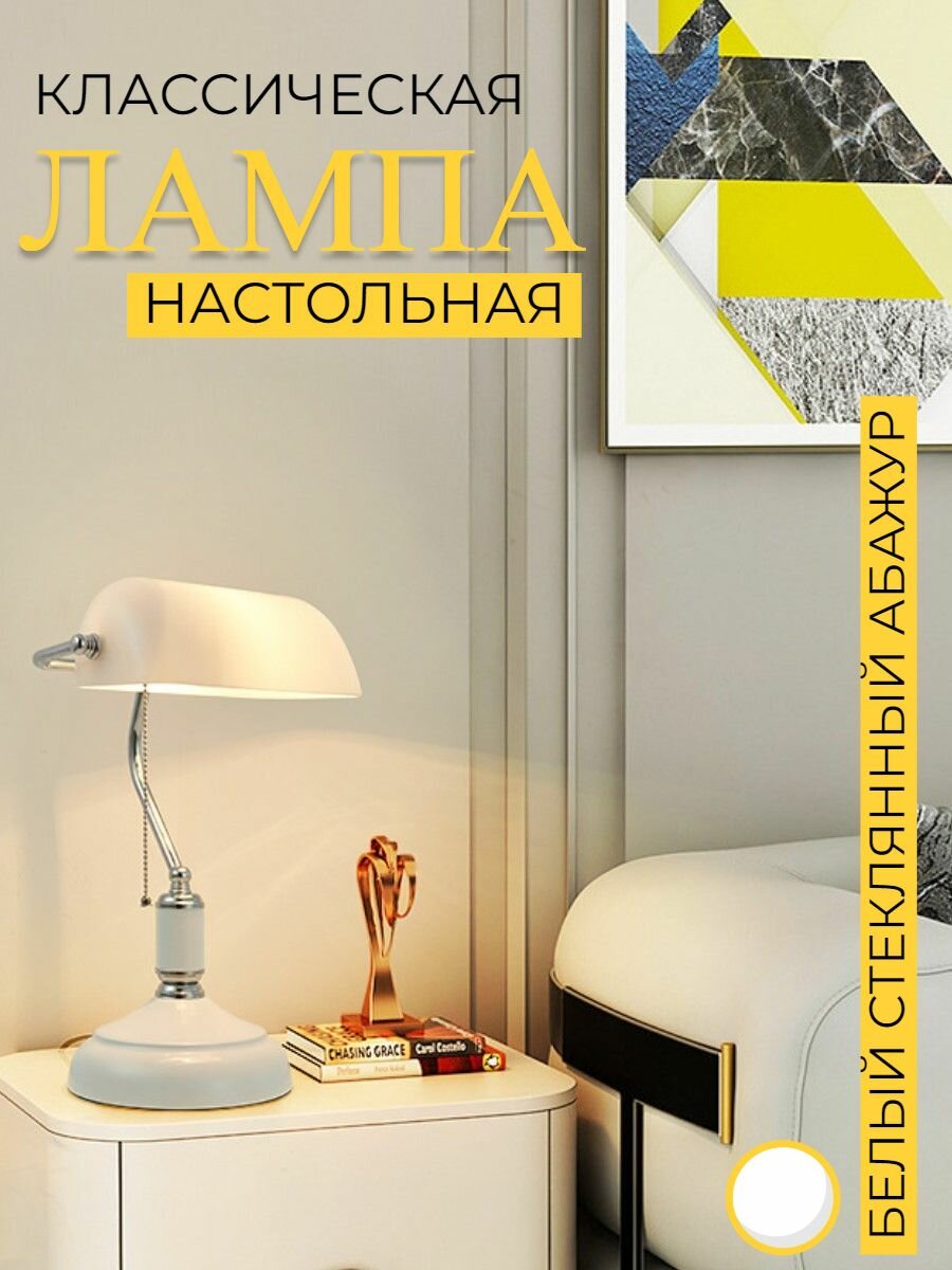 Настольная офисная лампа