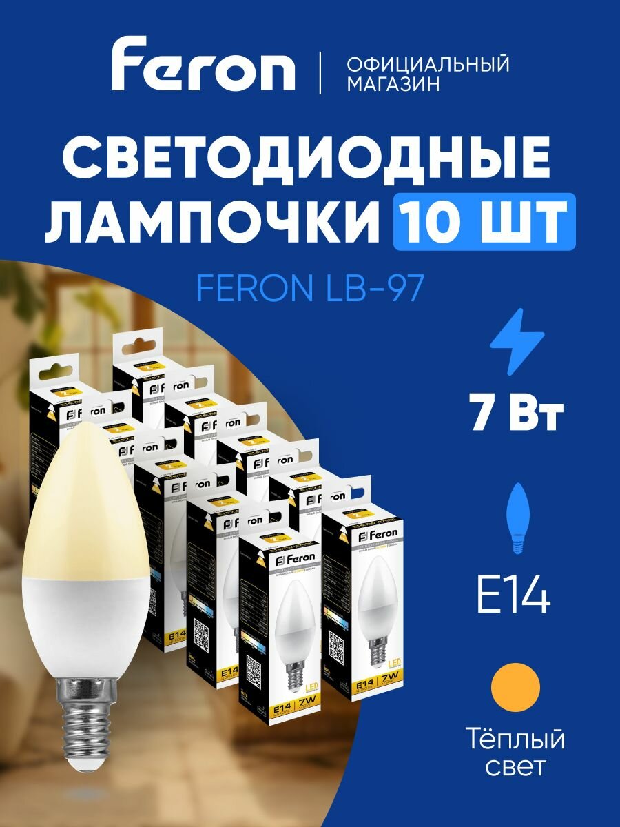 Лампа светодиодная E14 7 Вт C37 свеча теплый белый свет 2700K Feron LB-97 25475, упаковка 10 штук