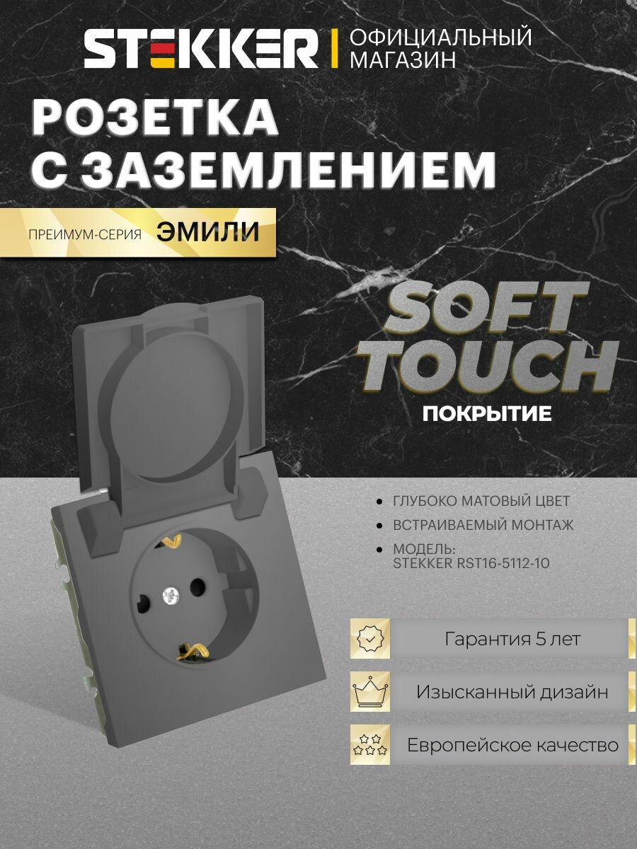 Розетка встраиваемая одинарная с заземлением с крышкой, серая, 16А 250В IP42, Stekker RST16-5112-10 Эмили 49959