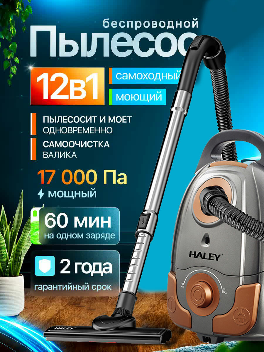 Пылесос вертикальный 2 в 1 моющий и сухой уборки, для дома