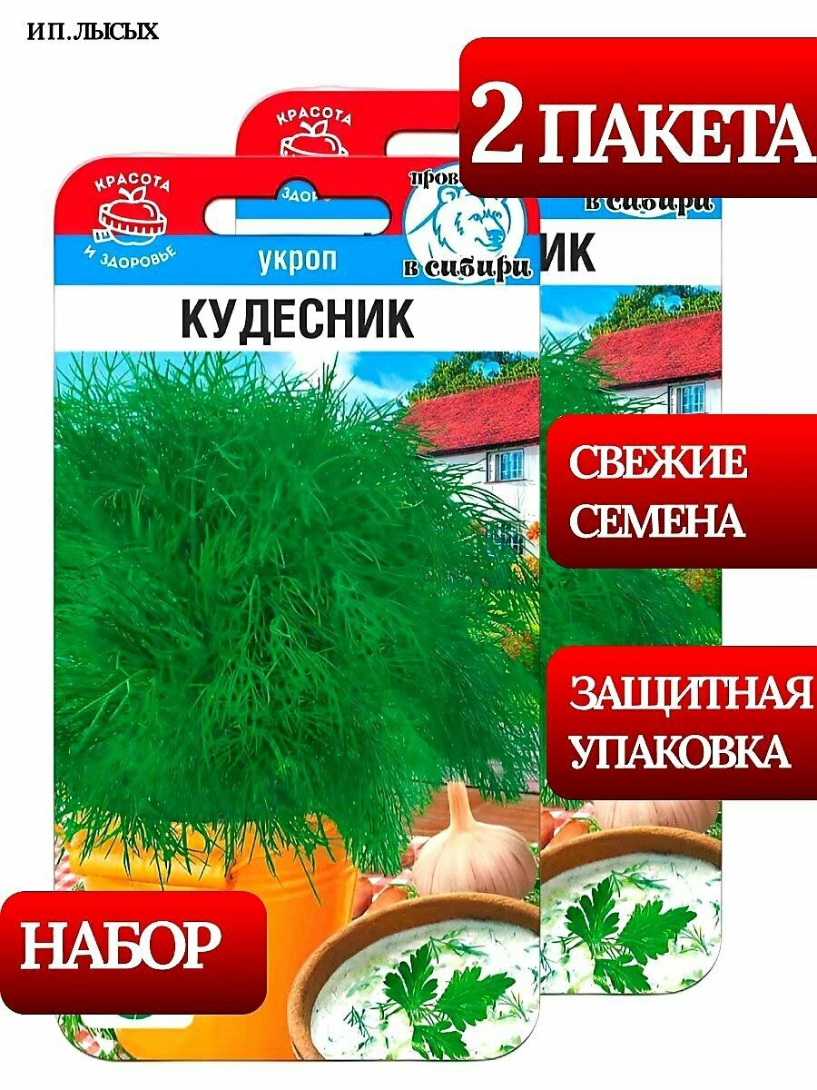 Семена Укроп "Кудесник"