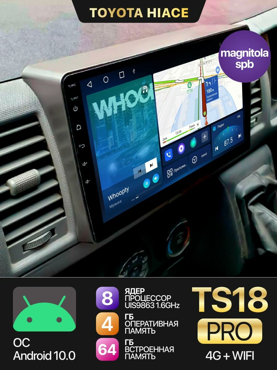 Штатная магнитола TS18 Pro 4+64Gb, Toyota Hiace, Тойота Хайс, Магнитола Android 10, 2din, Головное устройство, Мультимедиа