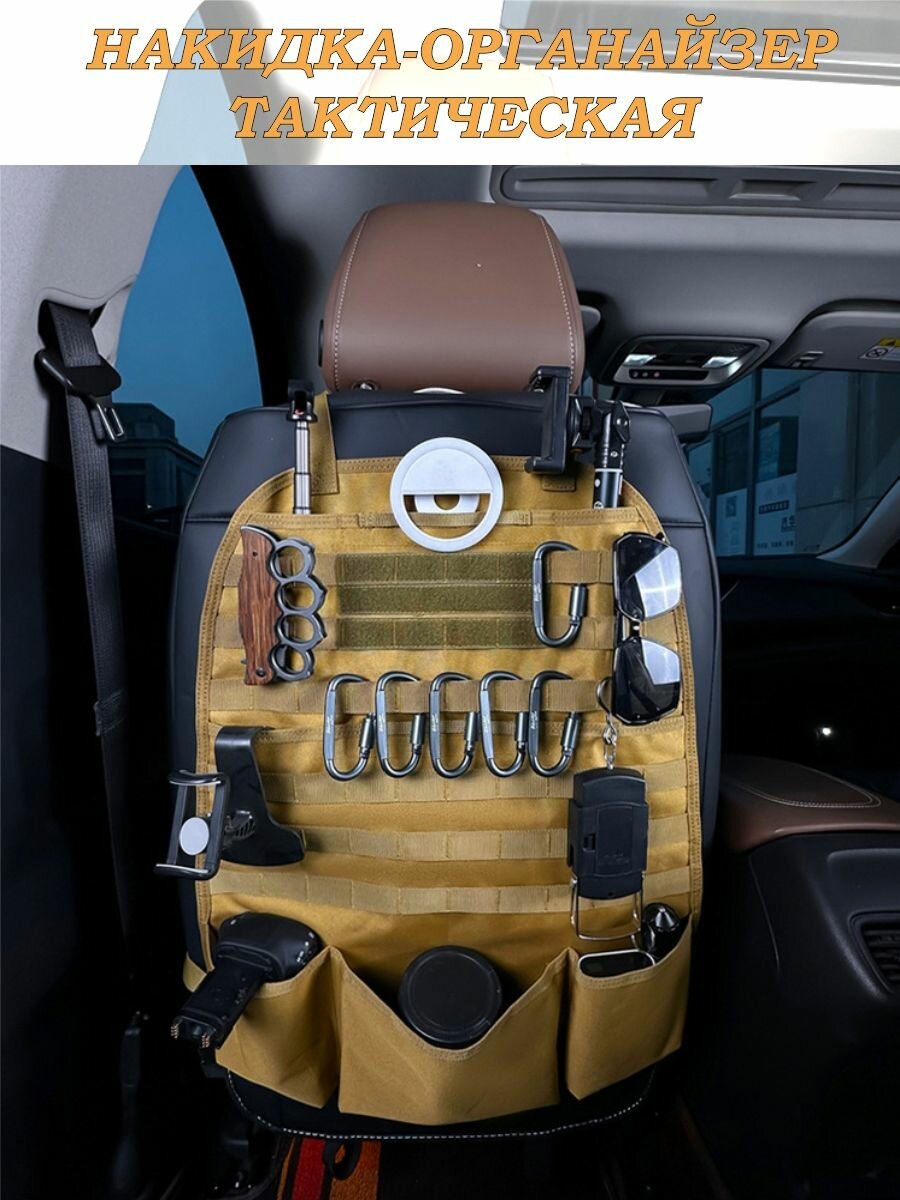 Накидка на сидение автомобиля чехол-органайзер на спинку сиденья с 3 карманами для авто с креплением molle