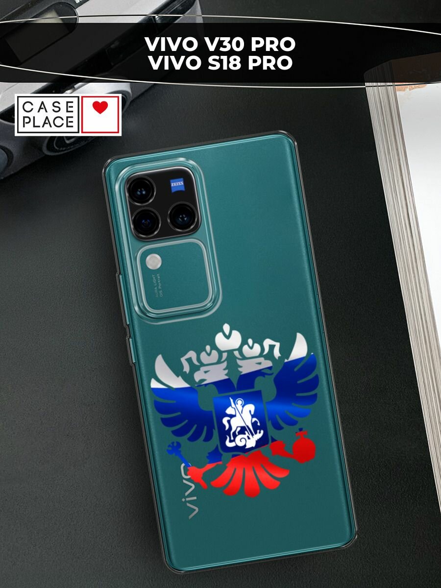 Чехол на Vivo V30 Pro/S18 Pro / Виво V30/S18 с принтом "Триколор герб с блеском", прозрачный