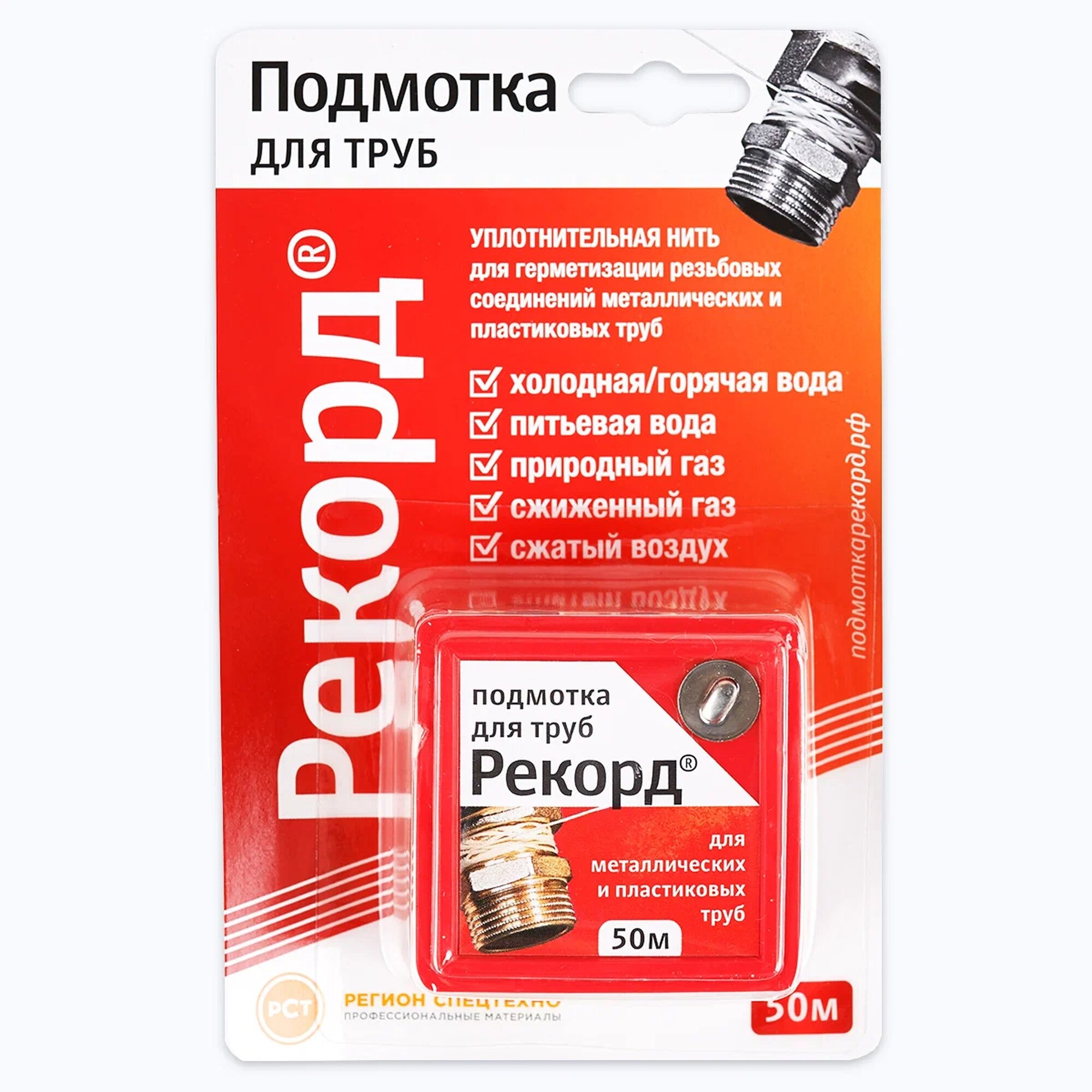 Нить для герметизации резьбовых соединений "Рекорд" 50 м бокс, РФ (61020) (СантехМастер Групп)