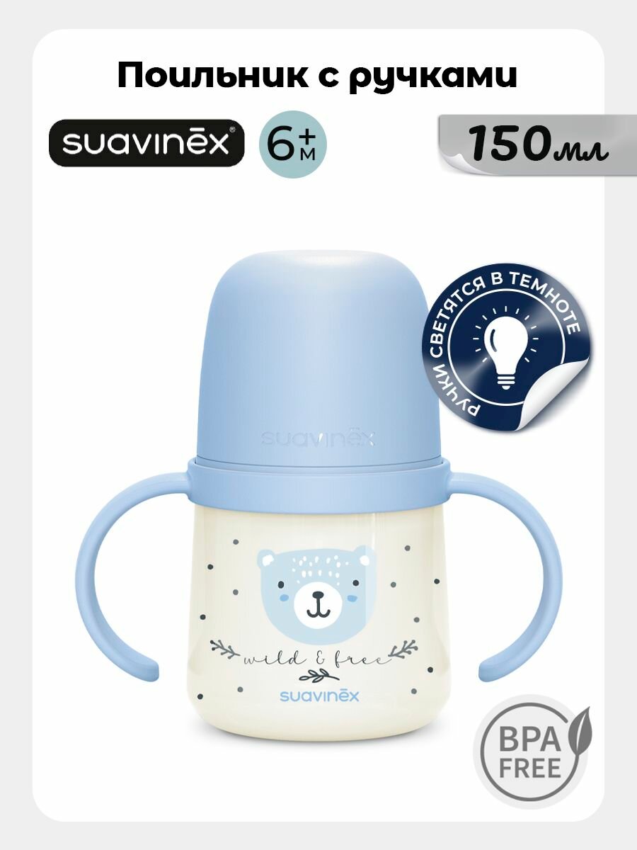 Suavinex Поильник детский с ручками 150 мл, от 6 месяцев, противоколиковый, носик силиконовый, ручки светятся, голубой