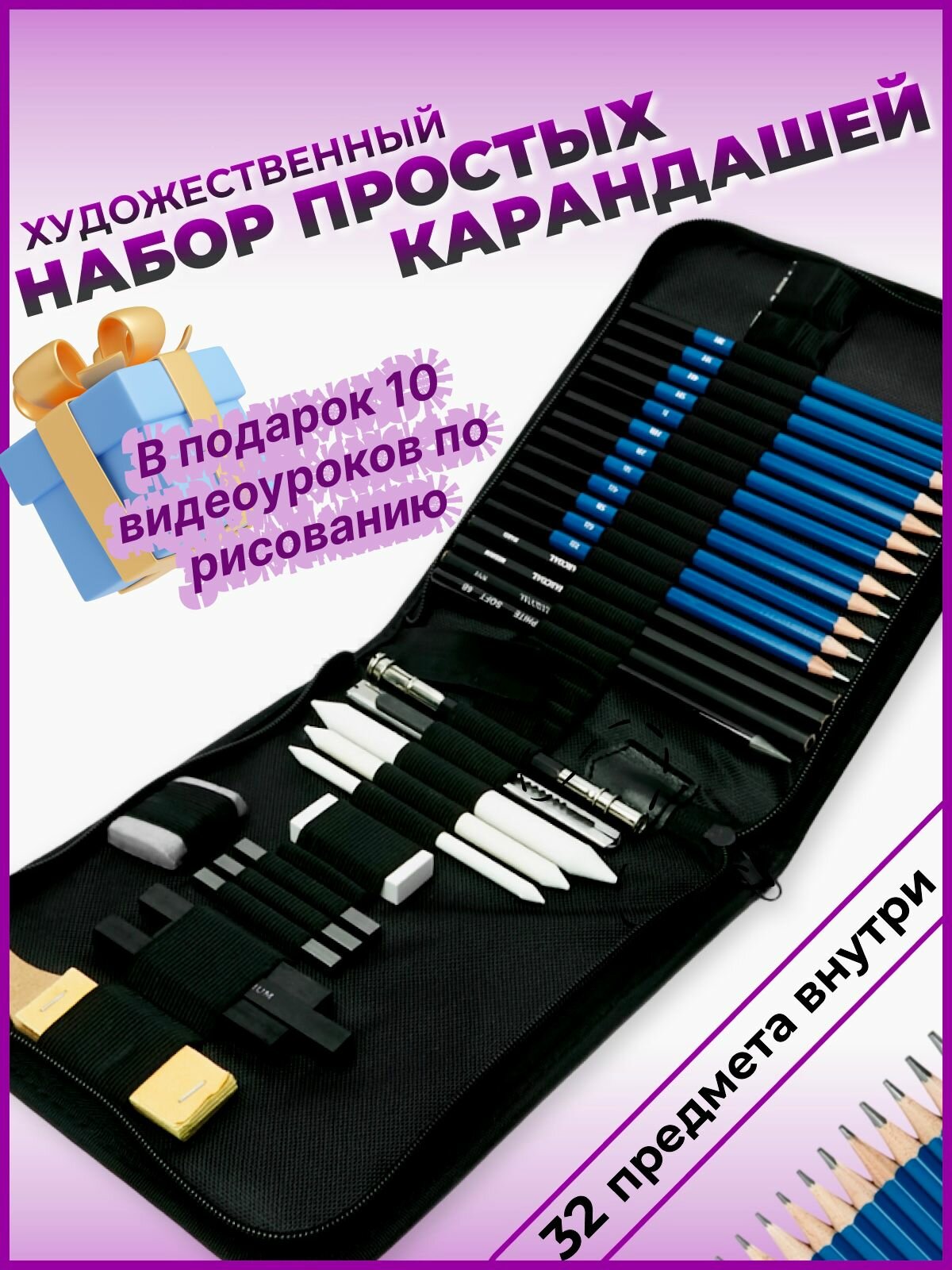 Набор простых чернографитных карандашей для скетчинга и рисования. Карандаш простой чернографитный угольный, ластик-клячка, пенал. Канцелярия для школы детям. Набор художника для детей.