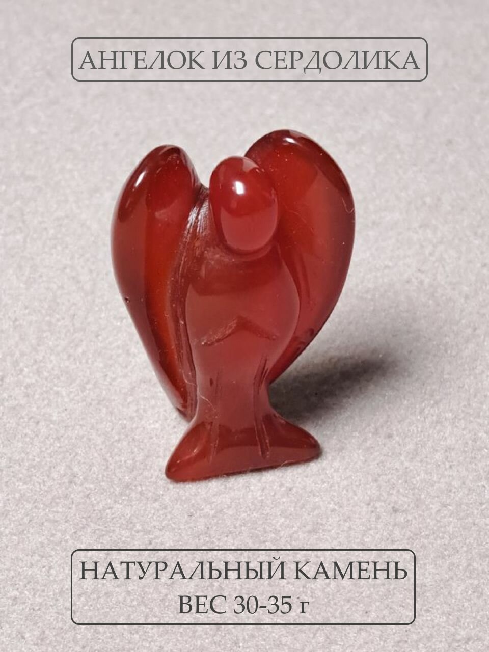Статуэтка ангел сердолик, натуральный камень, декор для дома, для интерьера, талисман, оберег, амулет