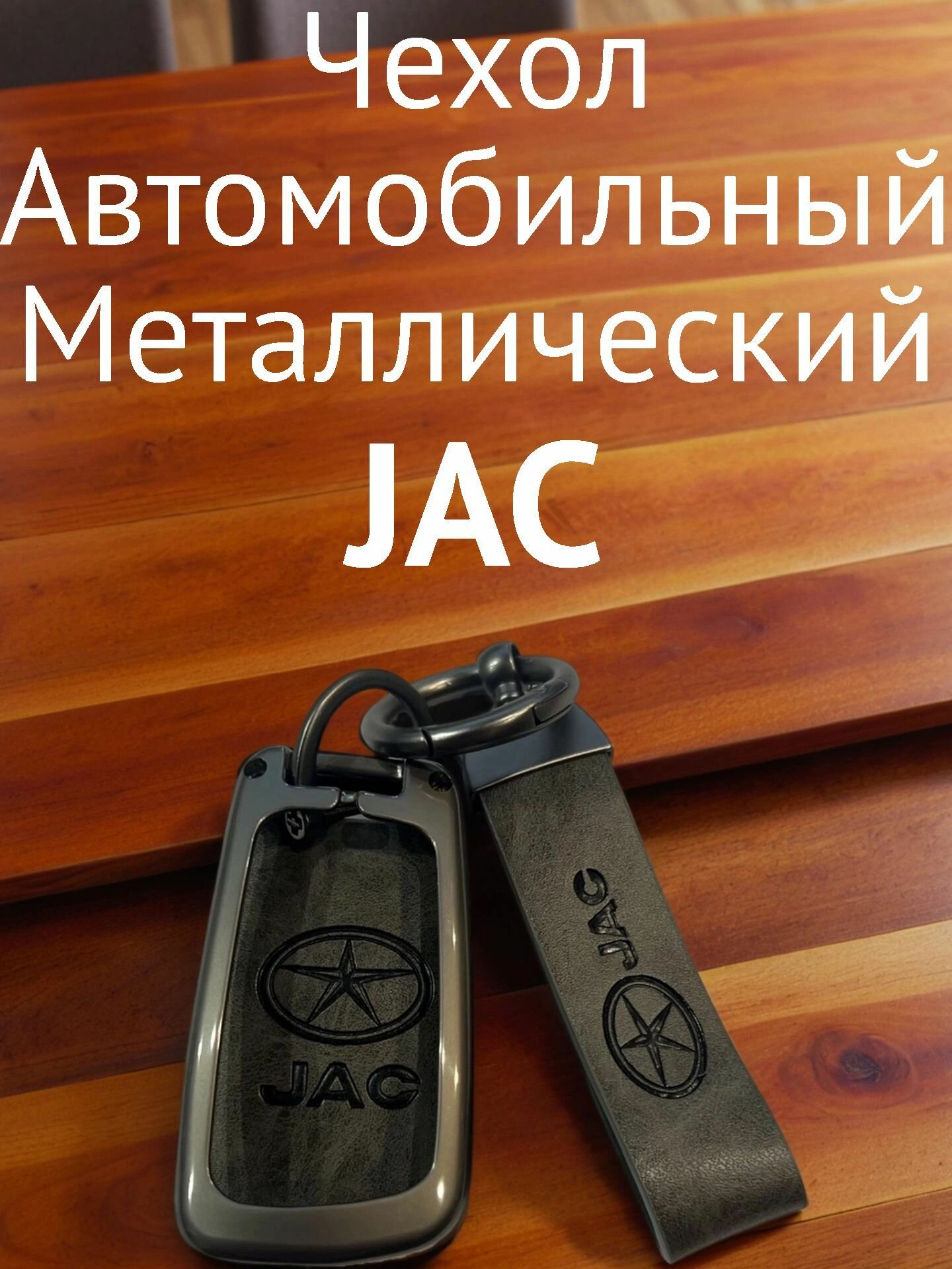 Чехол для автомобильного ключа JAC кожаный серый