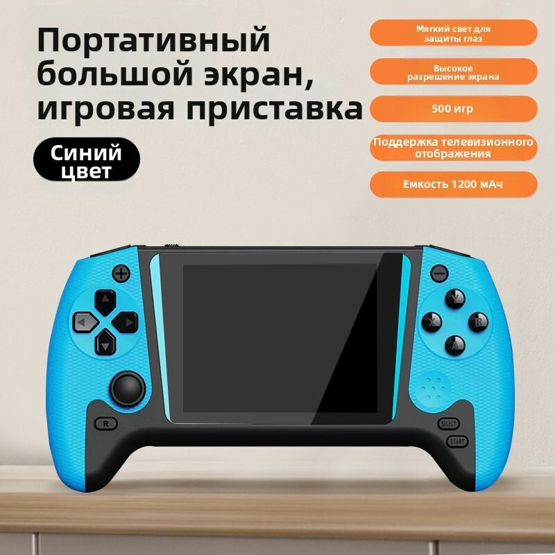 Портативная игровая консоль 500+ ретро-игр, 3.5" HD-экран, подключение к ТВ