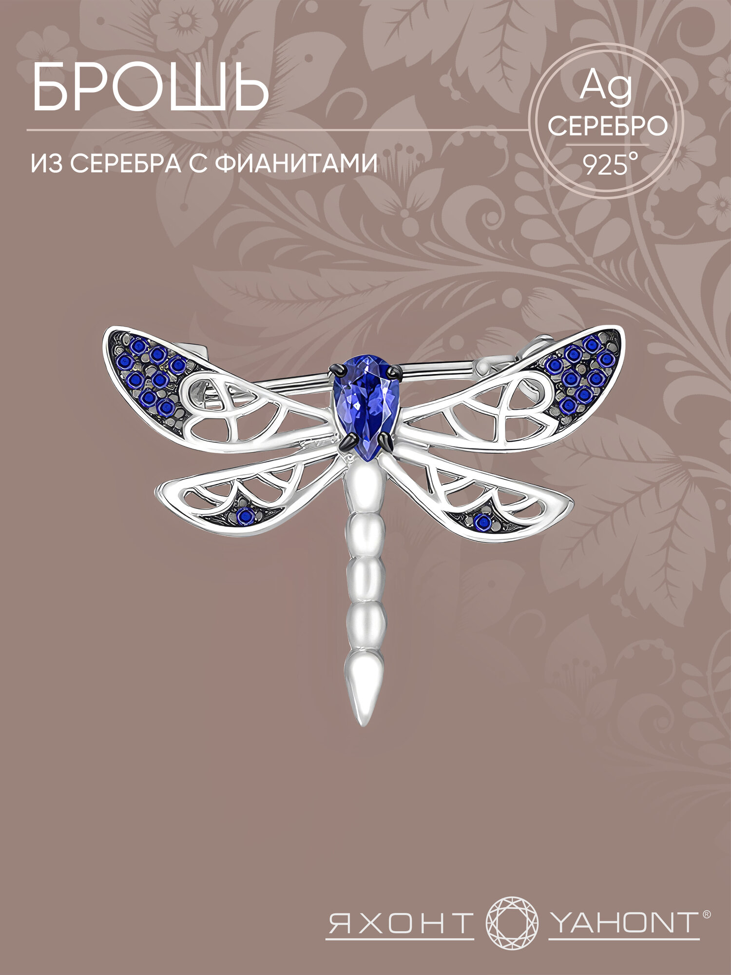 Брошь, серебро, 925 проба, родирование, фианит