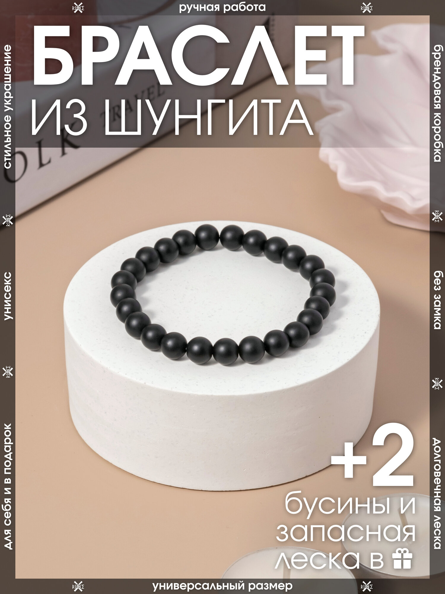 Браслет-нить, шунгит