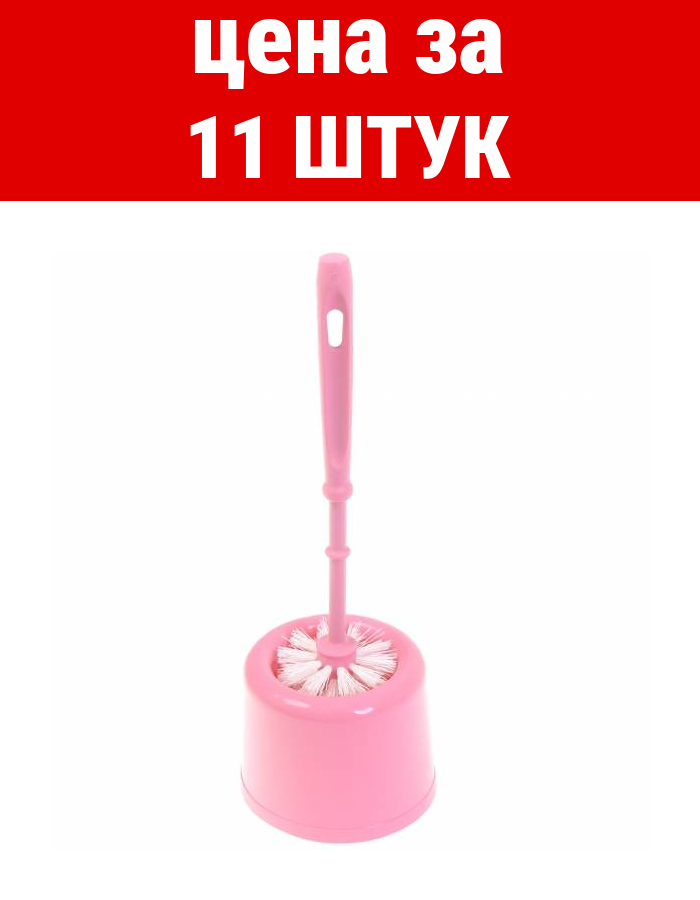 Комплект 11 шт, Ерш для унитаза мини круглый