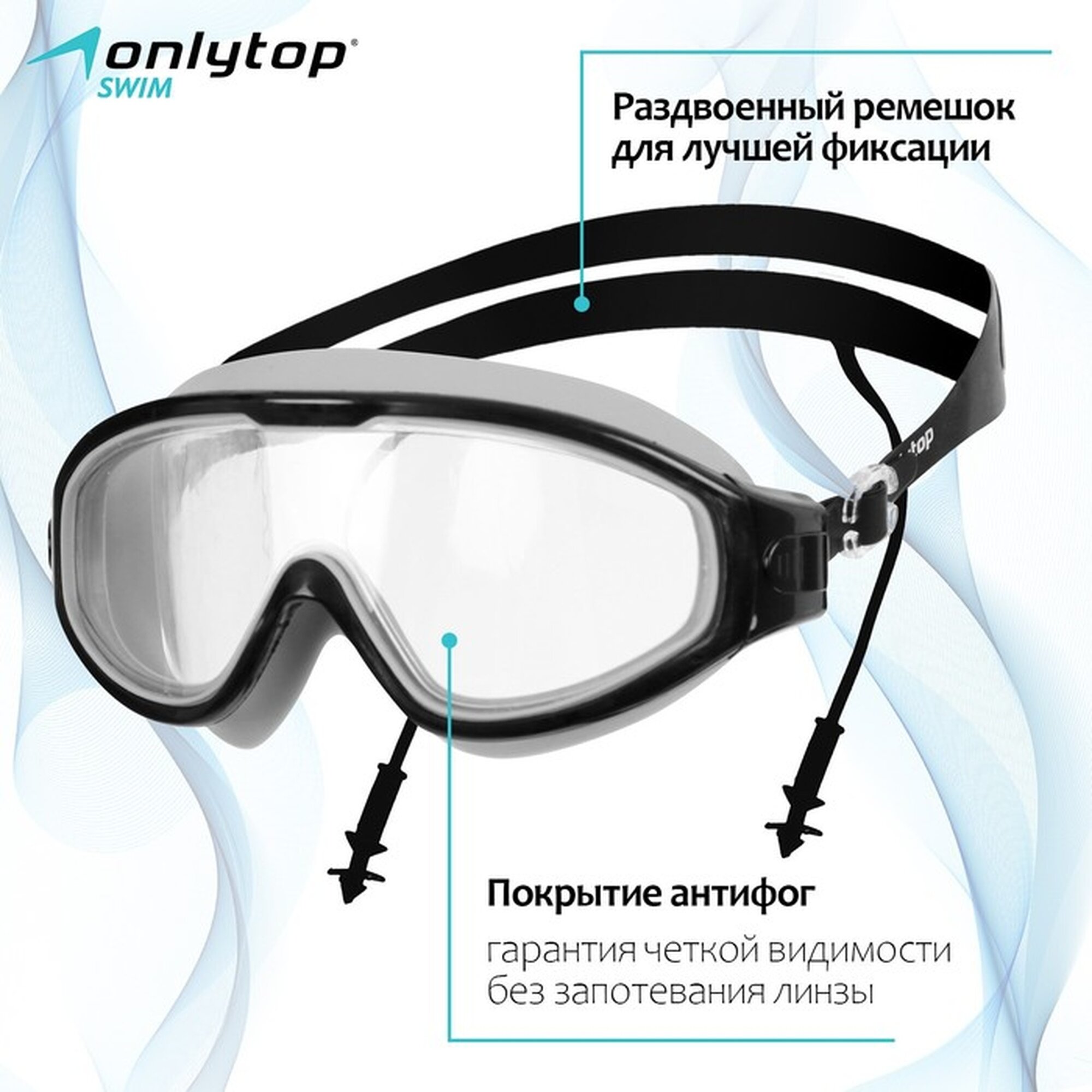 Маска для плавания, взрослые + беруши, цвета микс, арт. 4736485