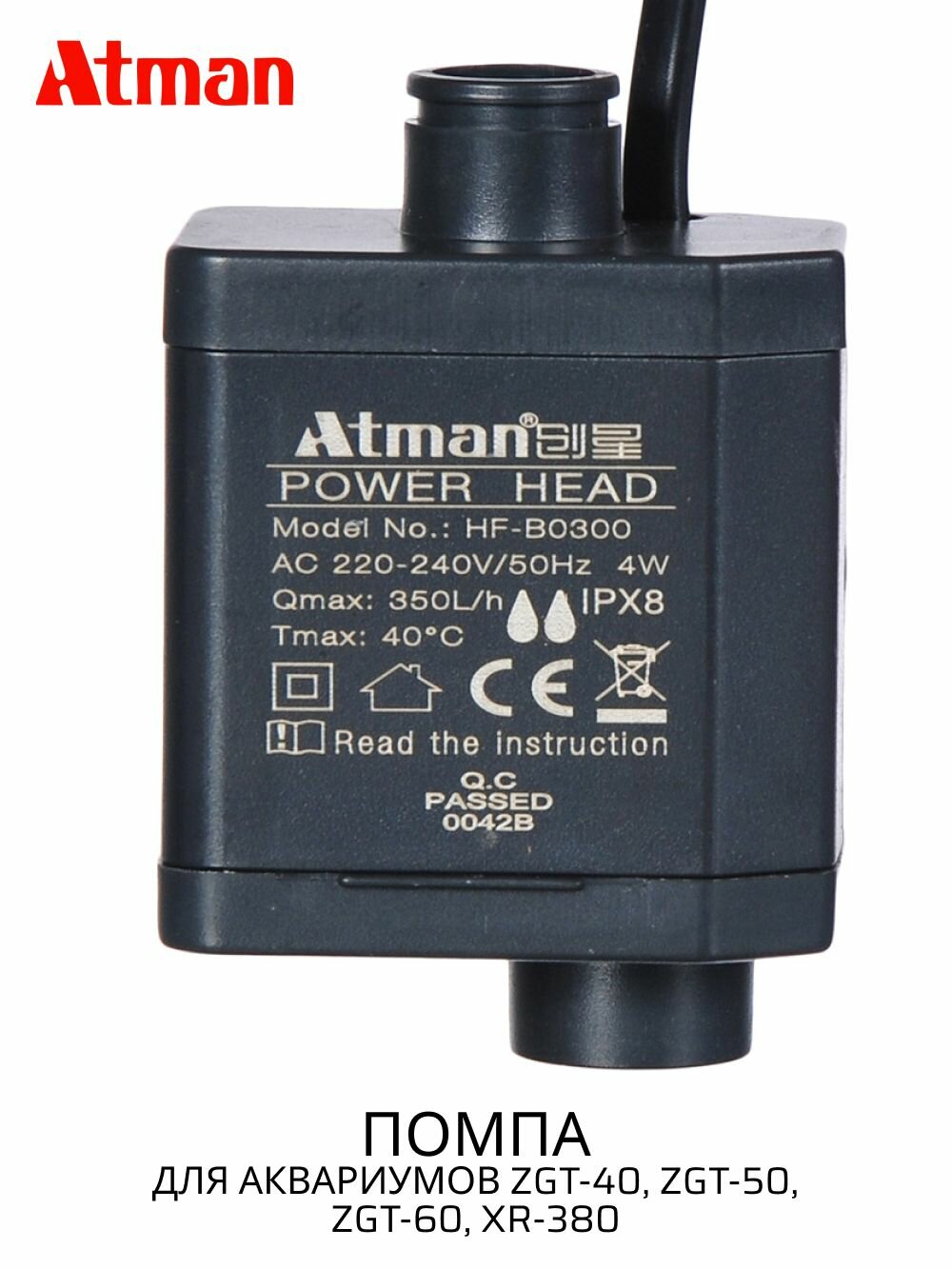 Помпа Atman для аквариумов ZGT-40, ZGT-50, ZGT-60, XR-380