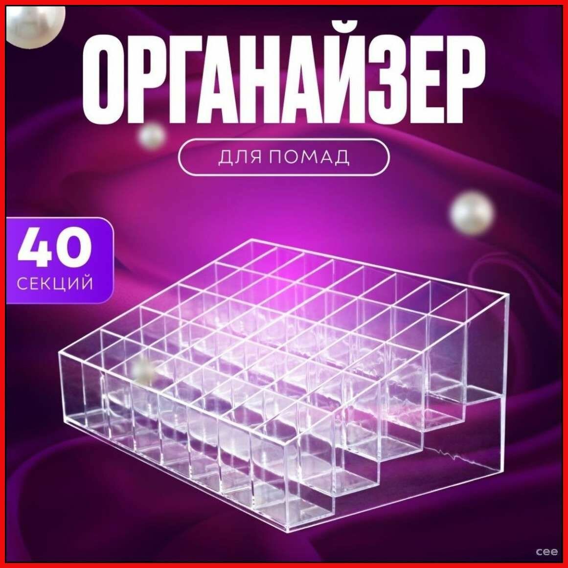 Эксклюзивный органайзер Marabou для косметики, пробников и помад