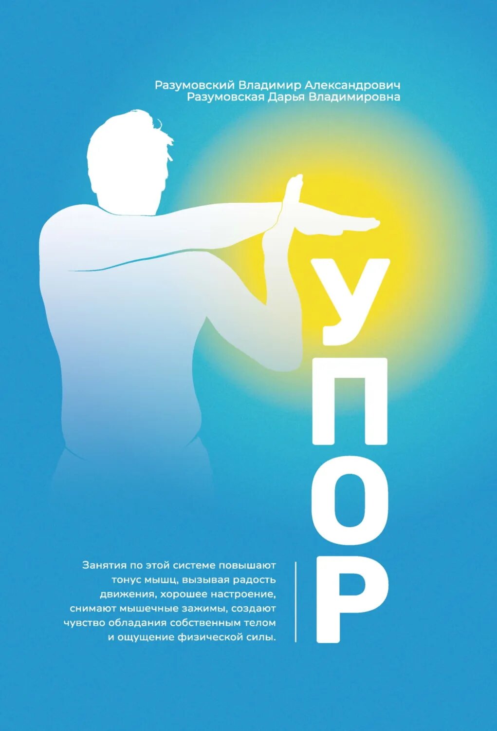 Упор [Цифровая книга]