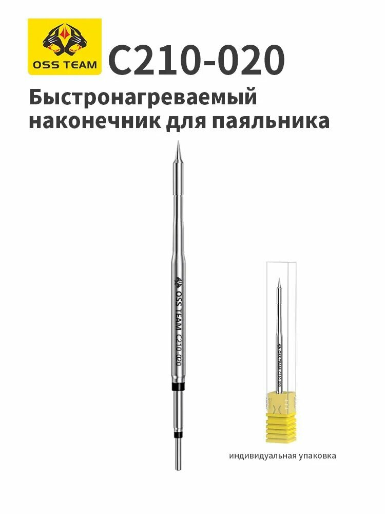 Прямое жало OSS C210-020 для индукционных паяльных станций (T210 ручка)