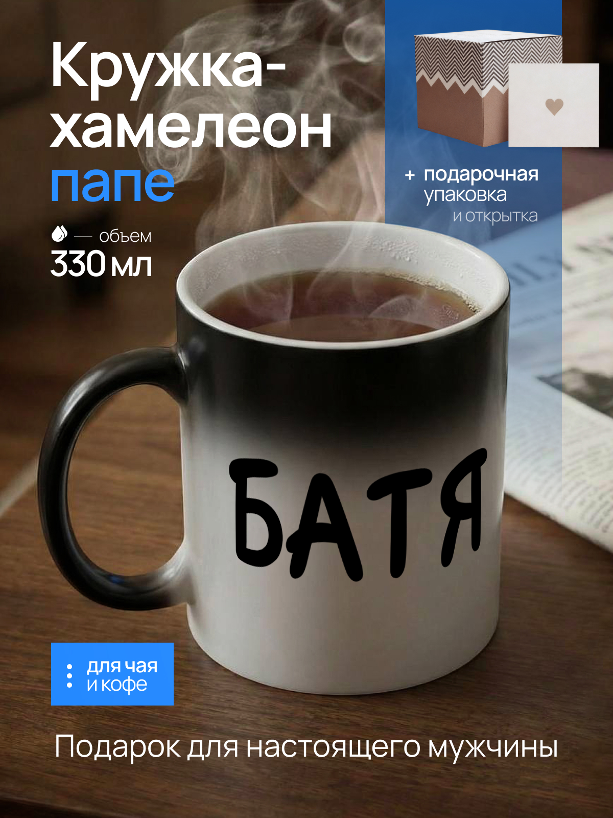 Кружка хамелеон с приколом и надписью смешной мем "Батя"