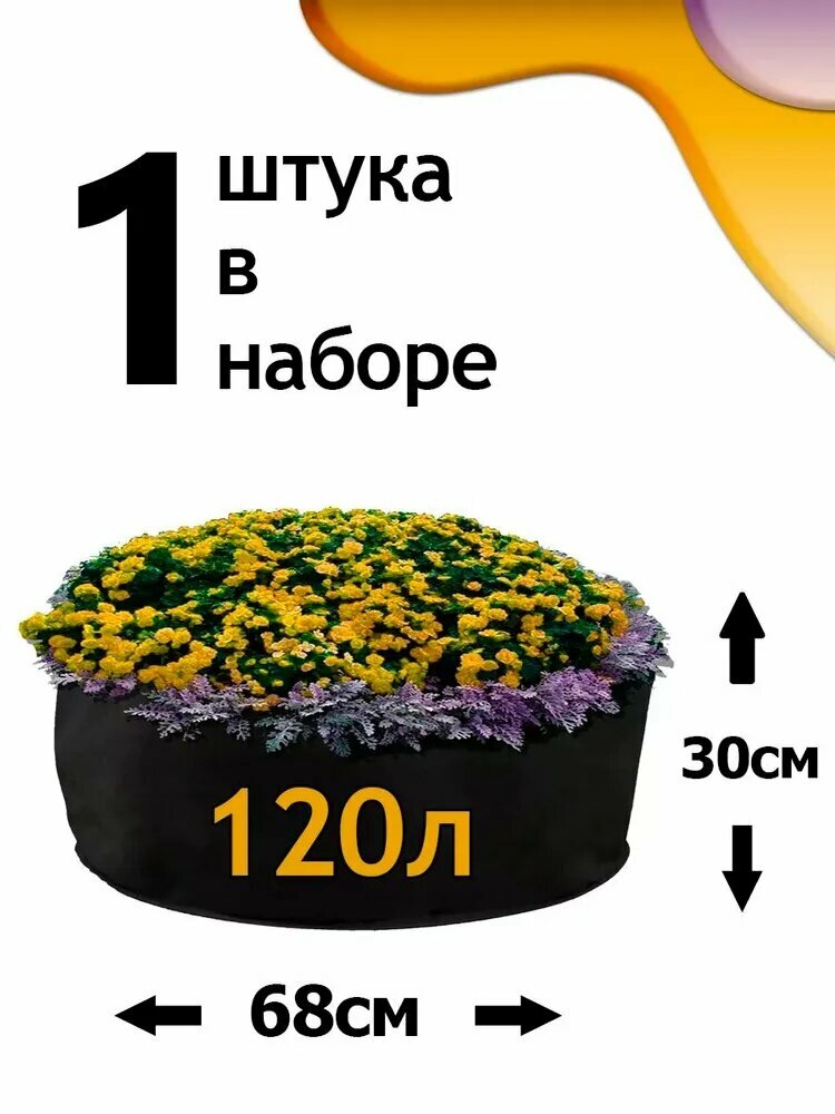 Горшок для цветов 120 л, 30 см, 1 шт, цвет черный