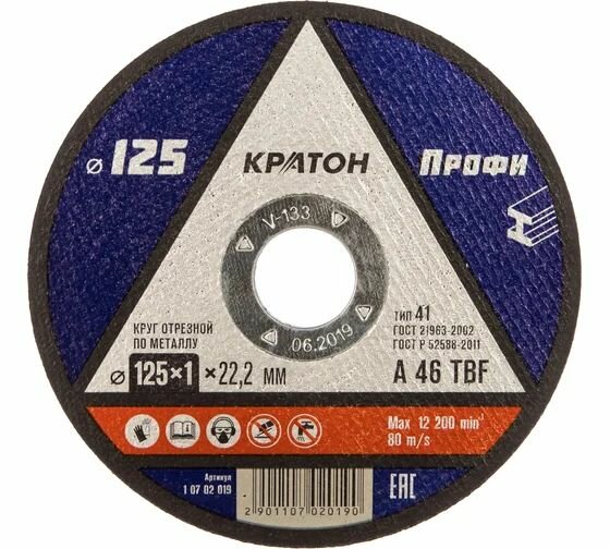 Круг отрезной по металлу A46TBF (125х1.0х22.2 мм) Кратон