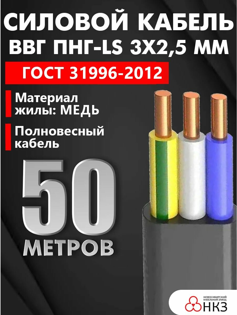 Кабель ВВГ/ВВГнг/ВВГ Пнг-LS 3х2,5 мм, честный гост, 50м