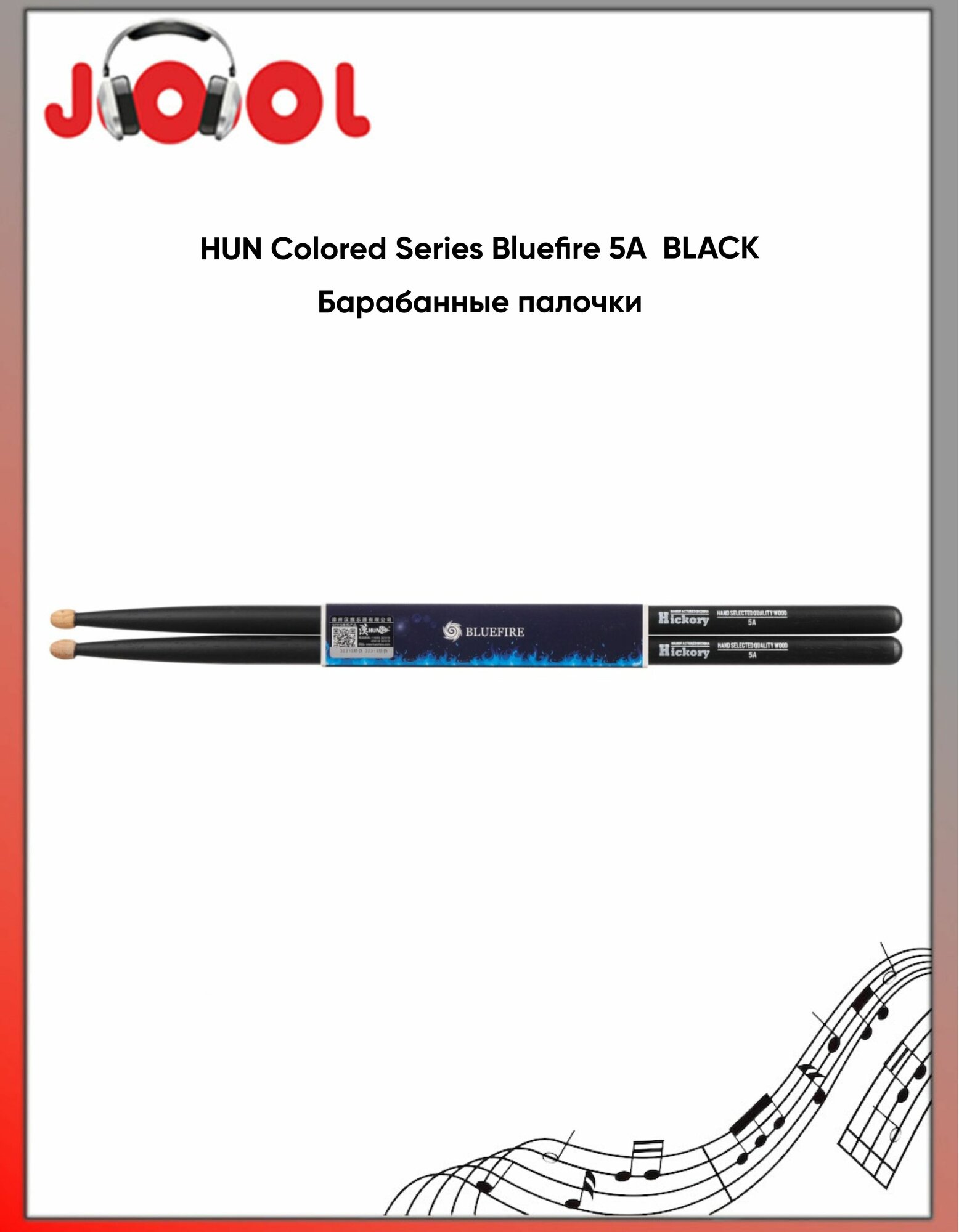 HUN Colored Series Bluefire 5A BLACK - Барабанные палочки
