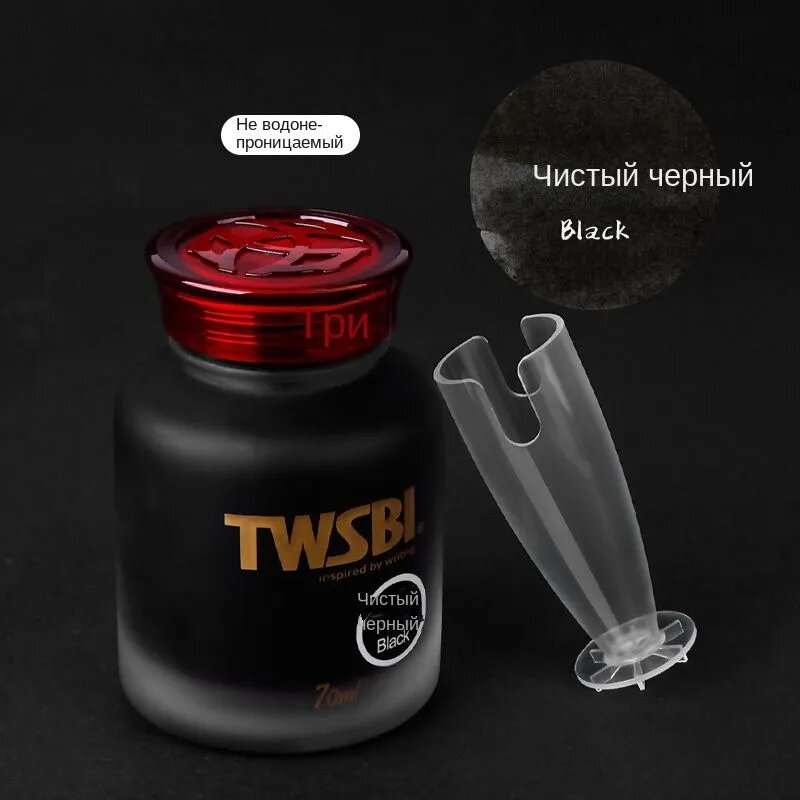 Чернила TWSBI для перьевых ручек, черный цвет, 70 мл, не водонепроницаемые