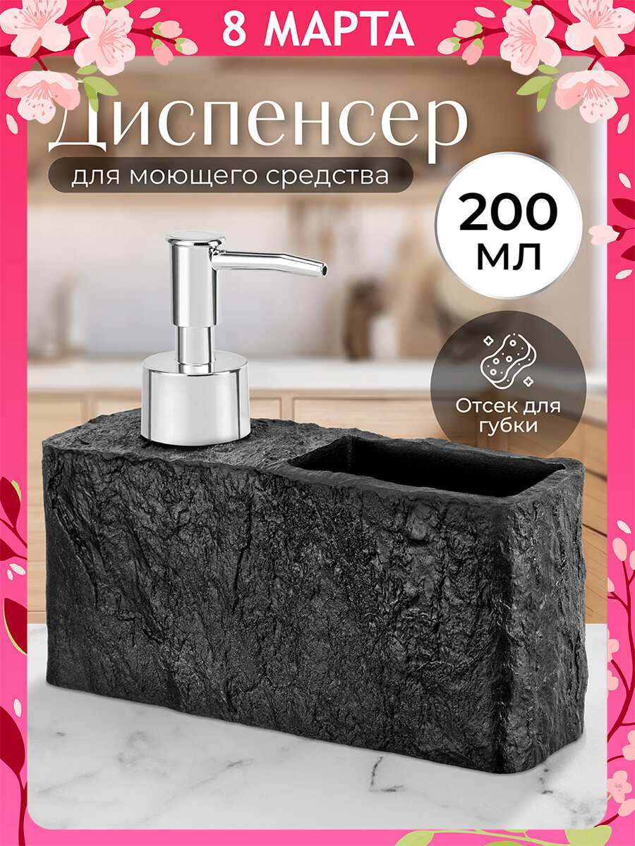 Диспенсер, дозатор для жидкого мыла, для моющего средства 200 мл Elan Gallery, 16,5х5,5х14 см, черный