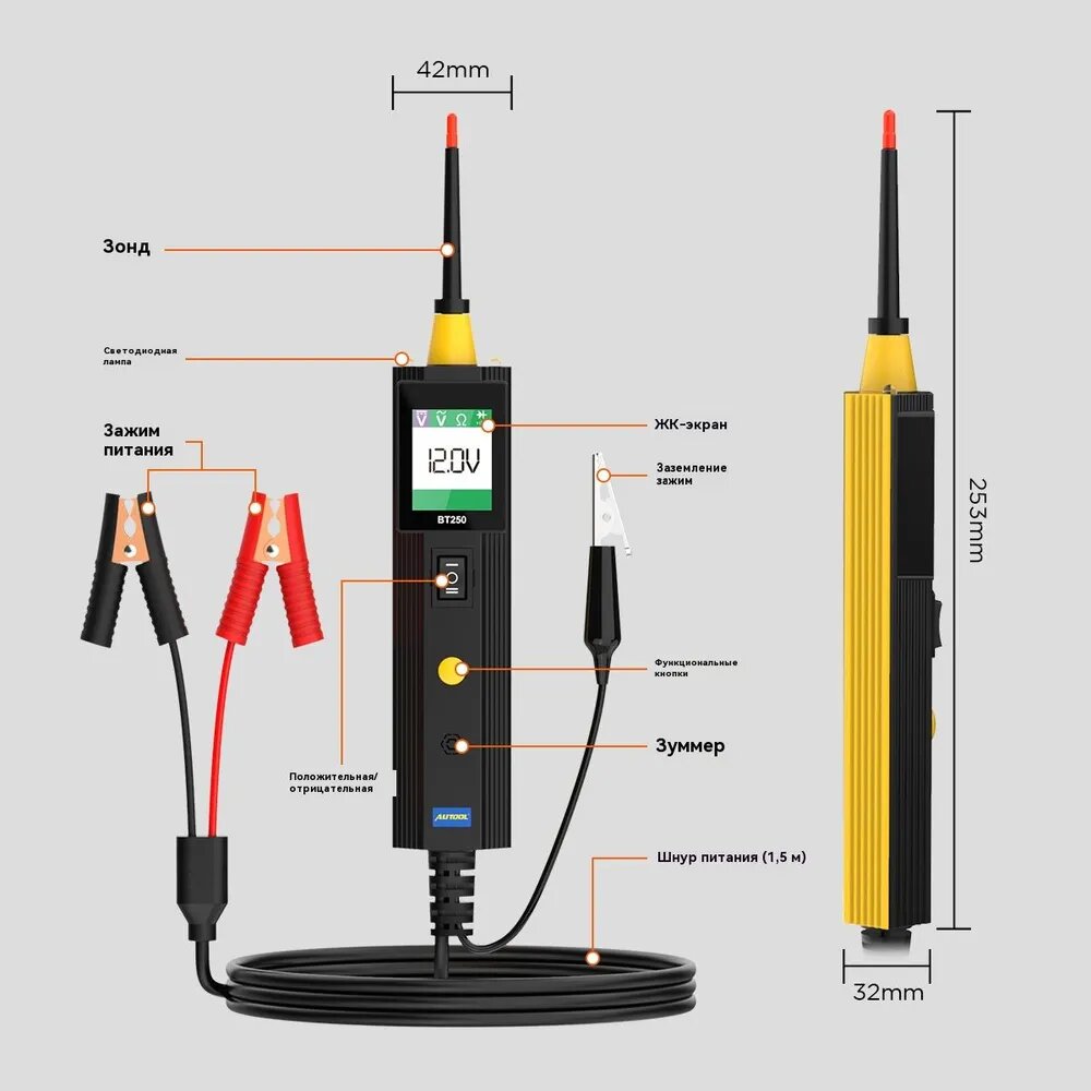 Тестер для диагностики автомобильных электрических цепей AUTOOL BT250 (6-30V) для легковых автомобилей, пластик — фото 1