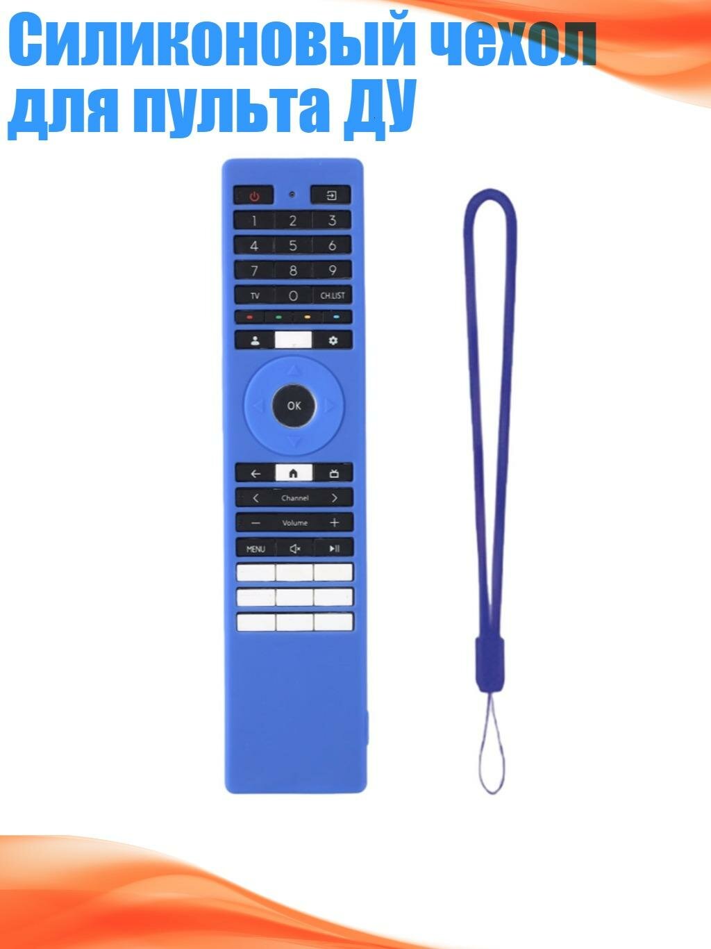 Силиконовый чехол для пульта ДУ, Синий