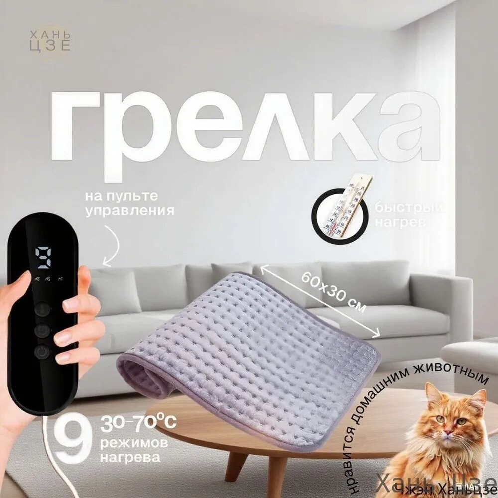 Электроодеяло 30x60 см, 75, Вт.