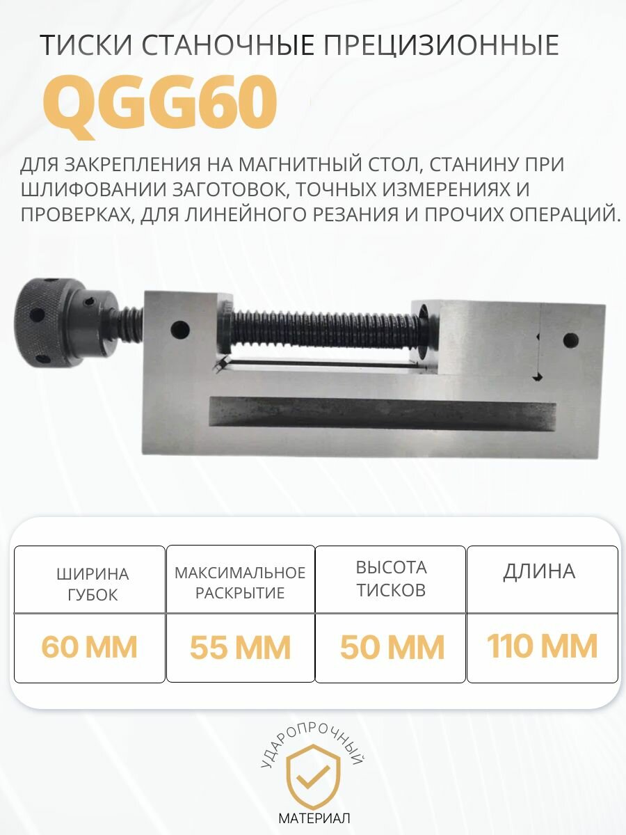 Тиски станочные прецизионные QGG60