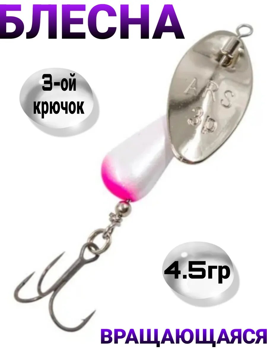 Блесна Вращающаяся