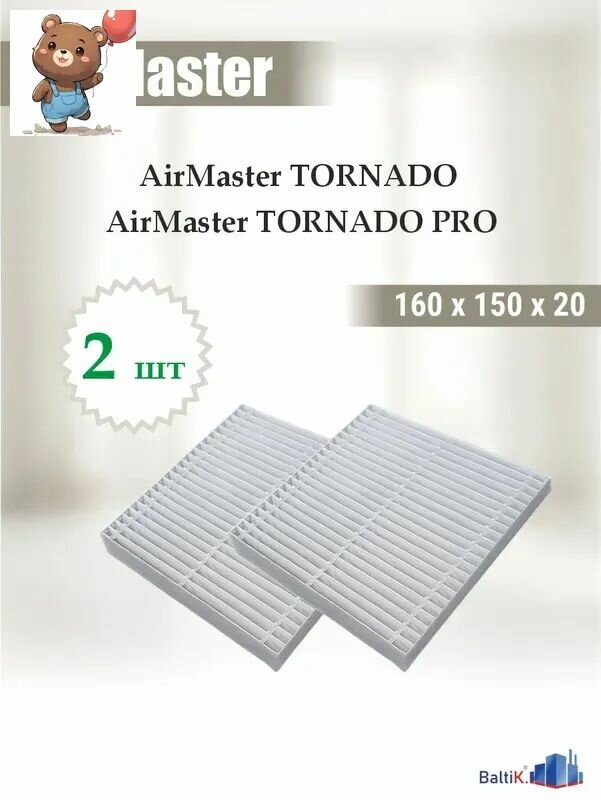 Фильтр многоразовый для маникюрного пылесоса TORNADO / TORNADO PRO комплект 2 шт, размер 16 x15 x 2 см