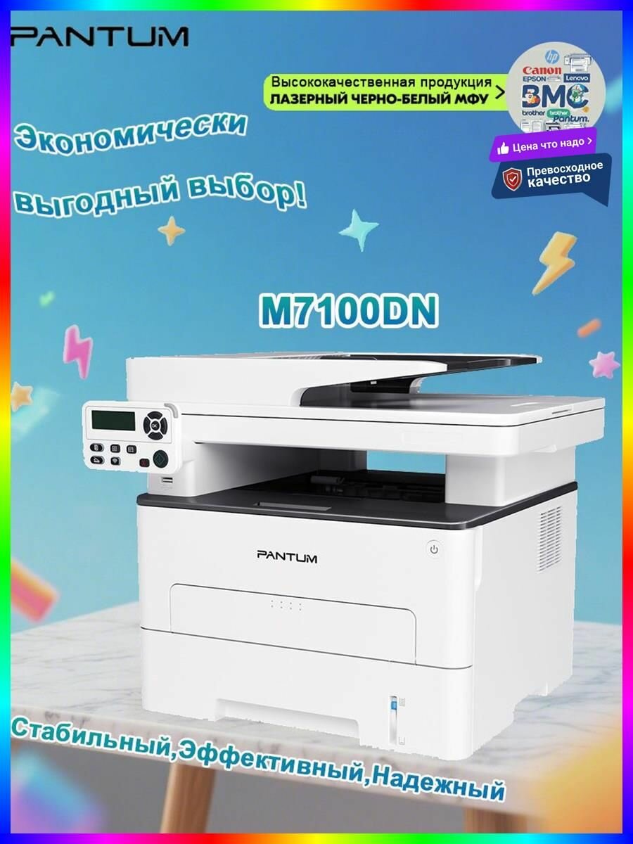 МФУ Лазерное Лазерное Pantum M7100DN, белый, серый, белый, серый