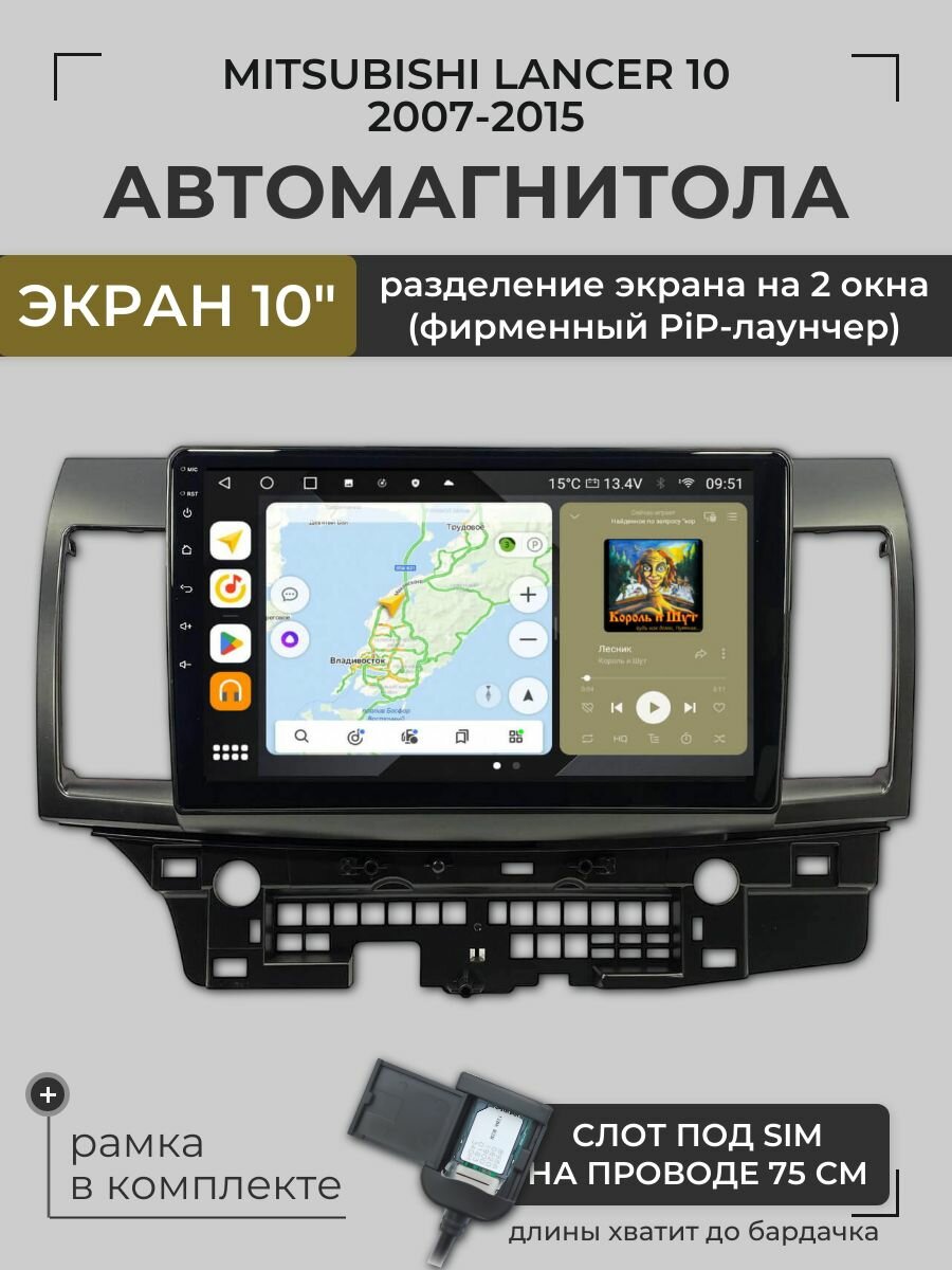 Магнитола 10" 12/256 ГБ для Mitsubishi Lancer X 2007-2015, версия для России