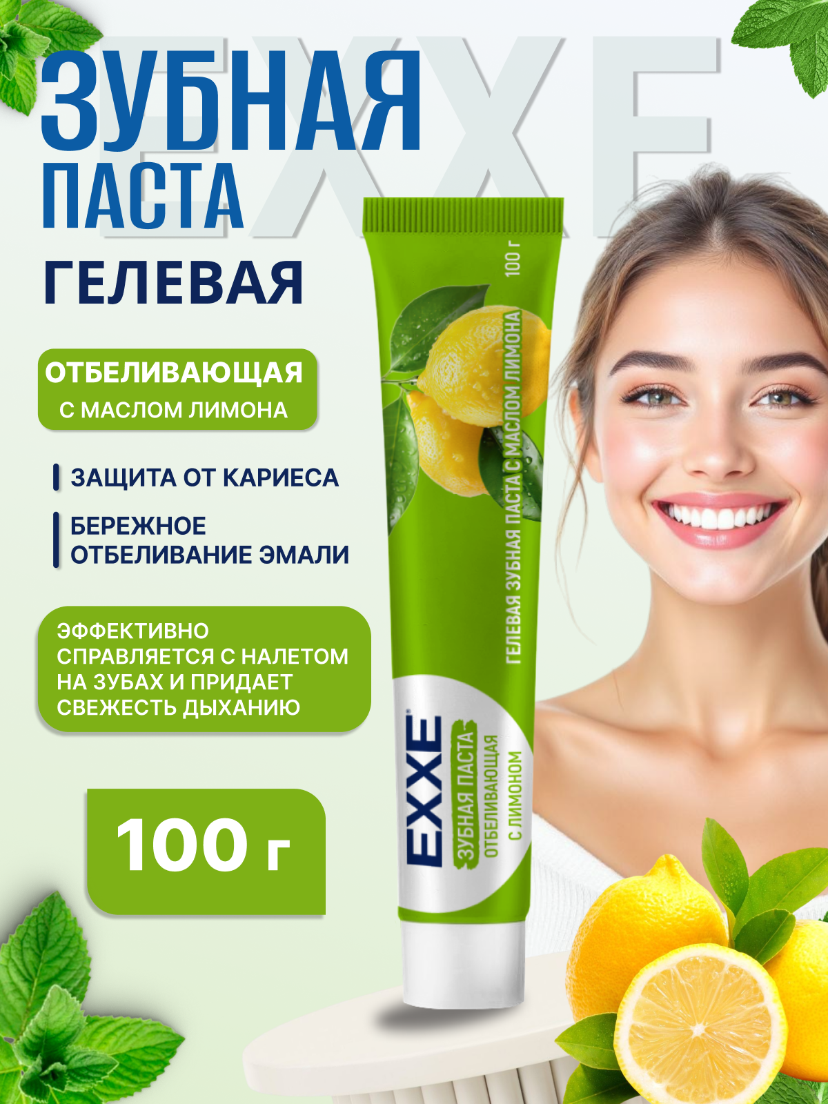 Зубная паста отбеливающая гелевая с маслом Лимона 100 грамм, 1 штука