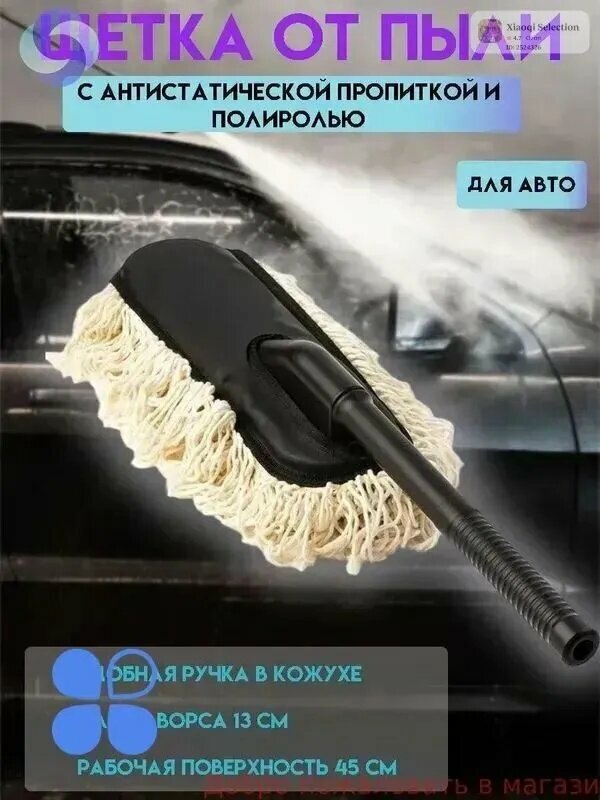 Щетка автомобильная