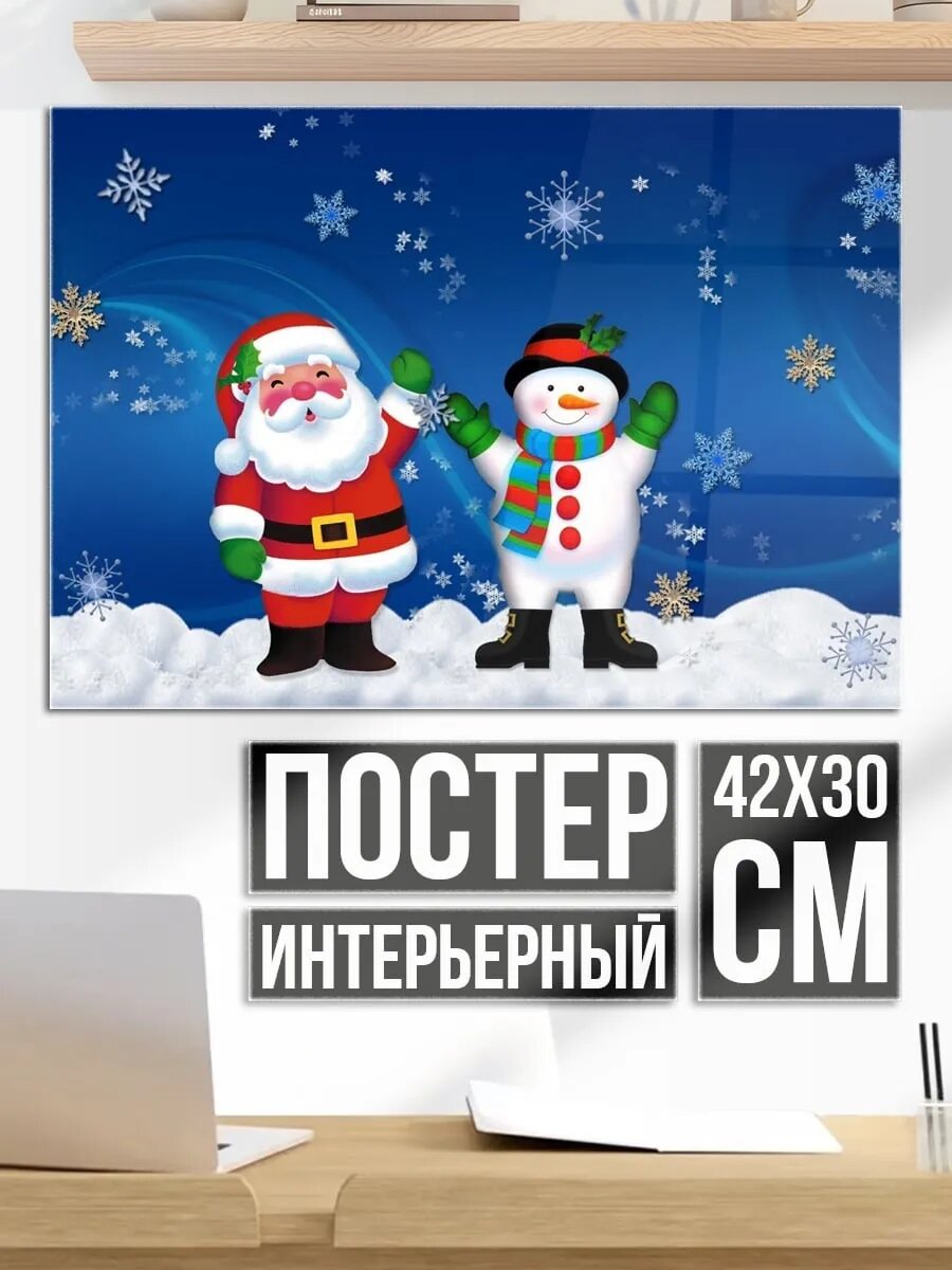 Плакат постер Санта и снеговик