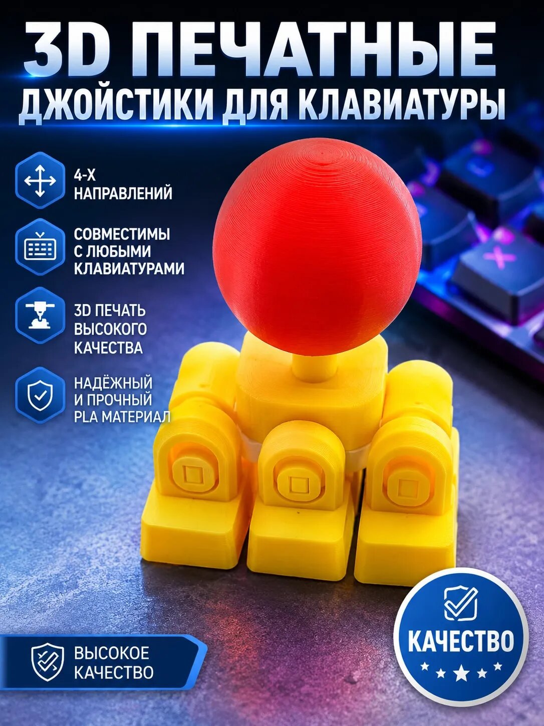Кастомный кейкап "Игровой джойстик" для механической клавиатуры, 3D печать