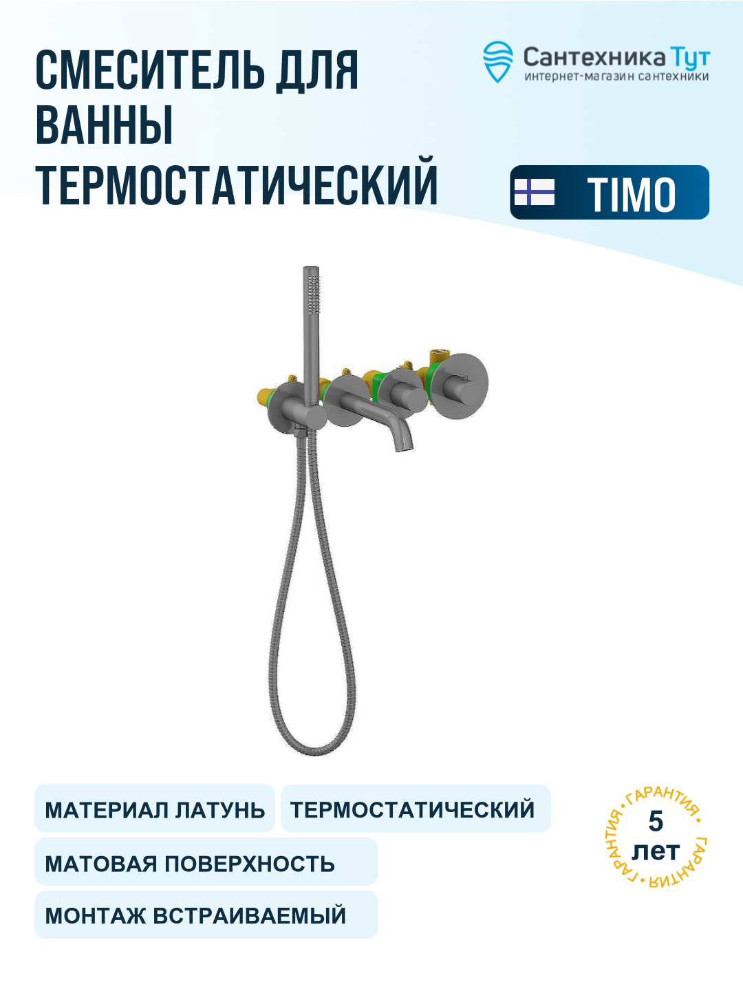Смеситель для ванны Timo Saona 2324 18YSM черное золото, с термостатом, латунь