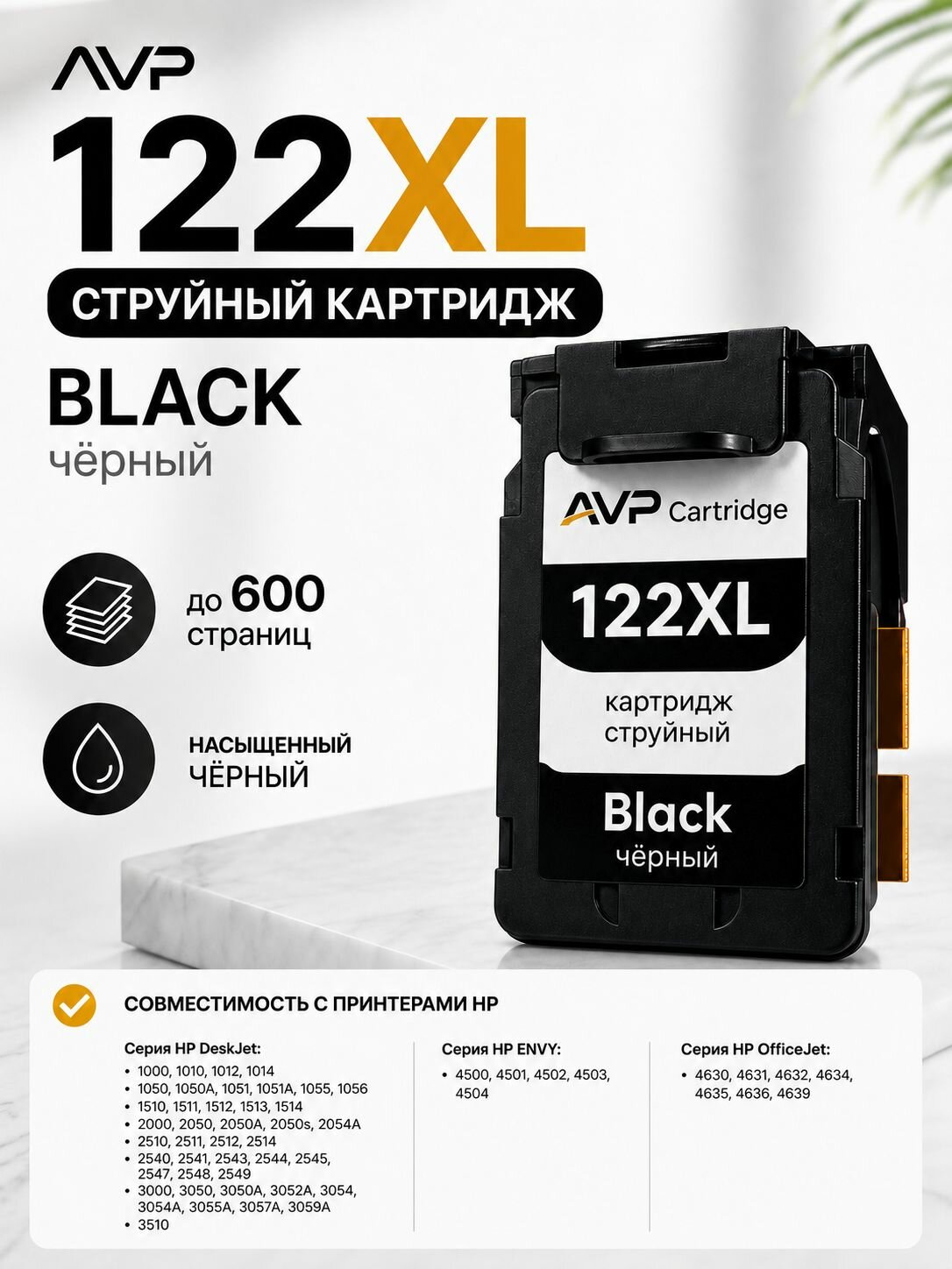 Картридж HP 122XL (122 XL) черный CH563HE для DeskJet 2050, 1510, 1000, 1050A