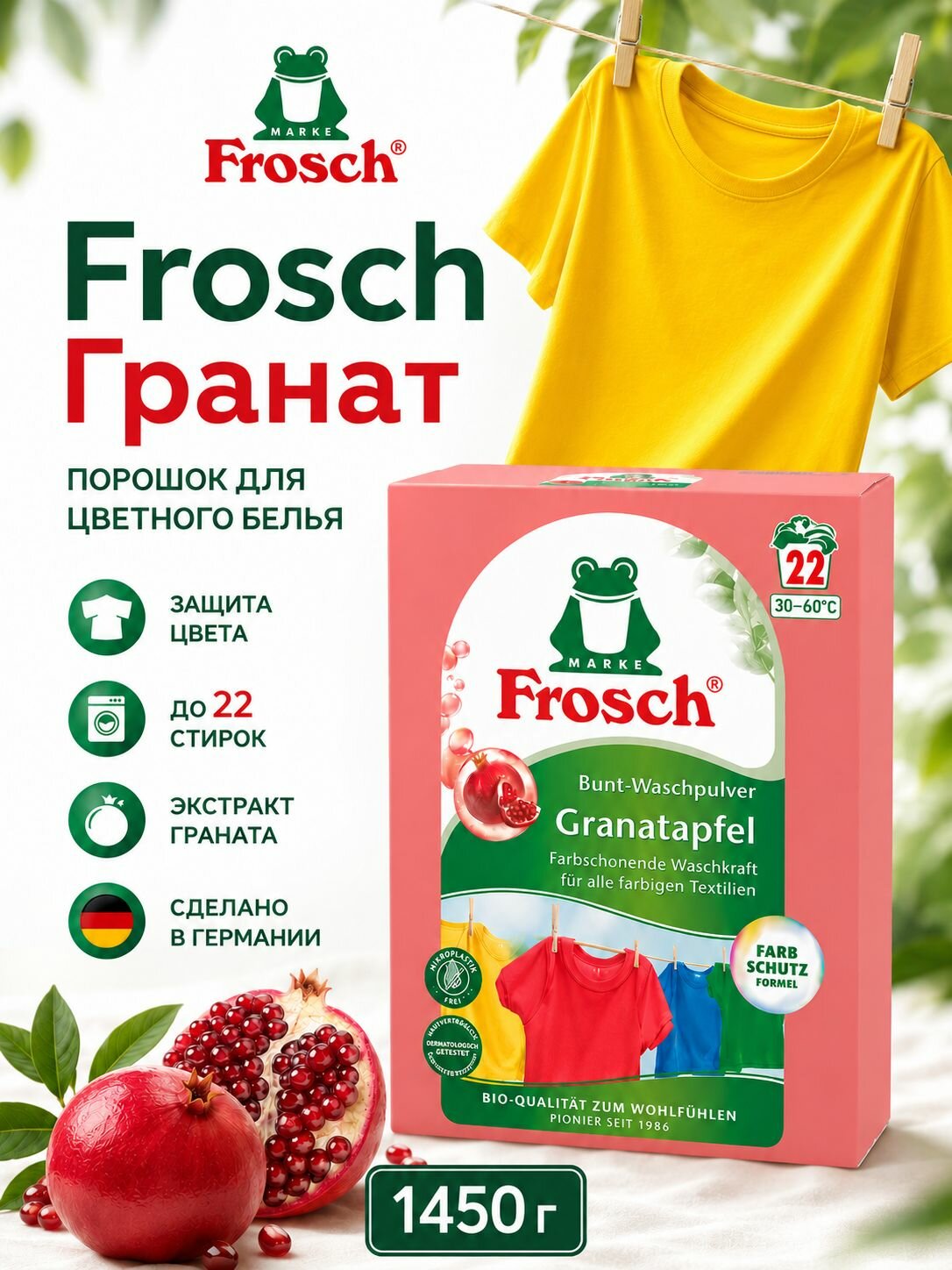 Frosch Стиральный порошок 1450 г 22 стирок Для цветных тканей